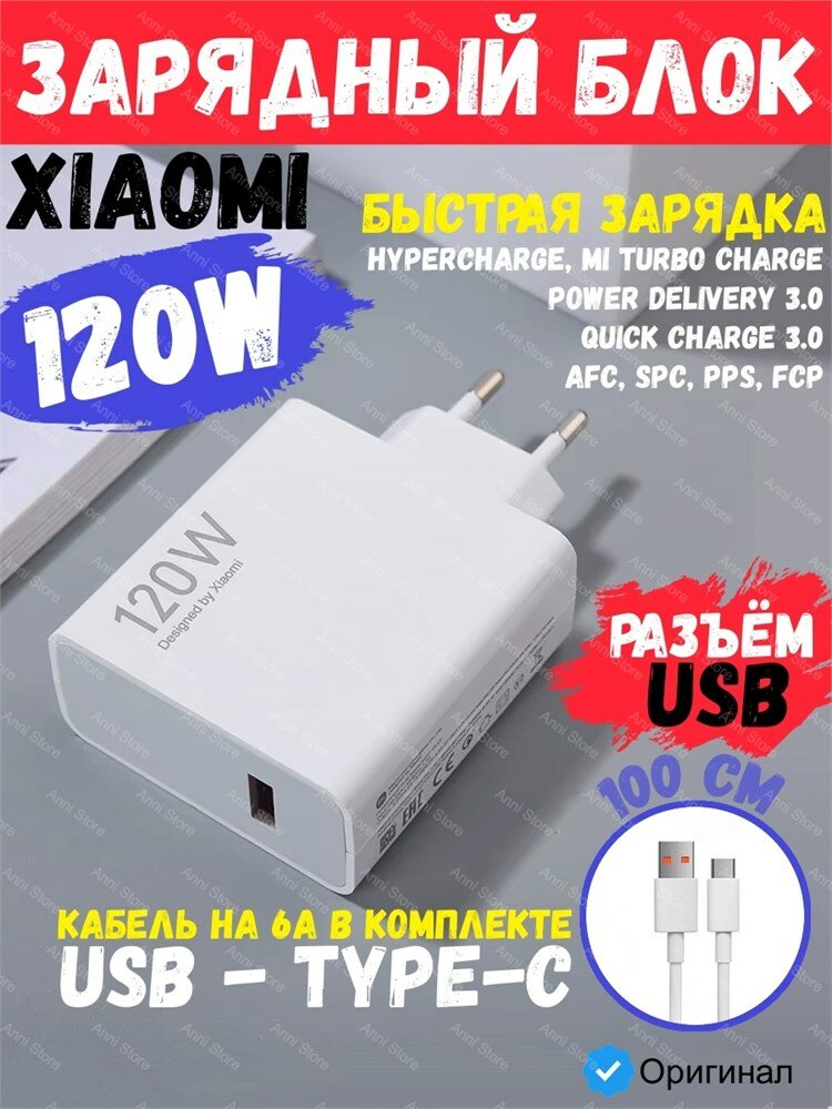 Xiaomi Сетевое зарядное устройство Xiaomi 120W HyperCharge Combo Power Adapter USB с кабелем USB-C 6A MDY-14-EE BHR9462EU Global белый