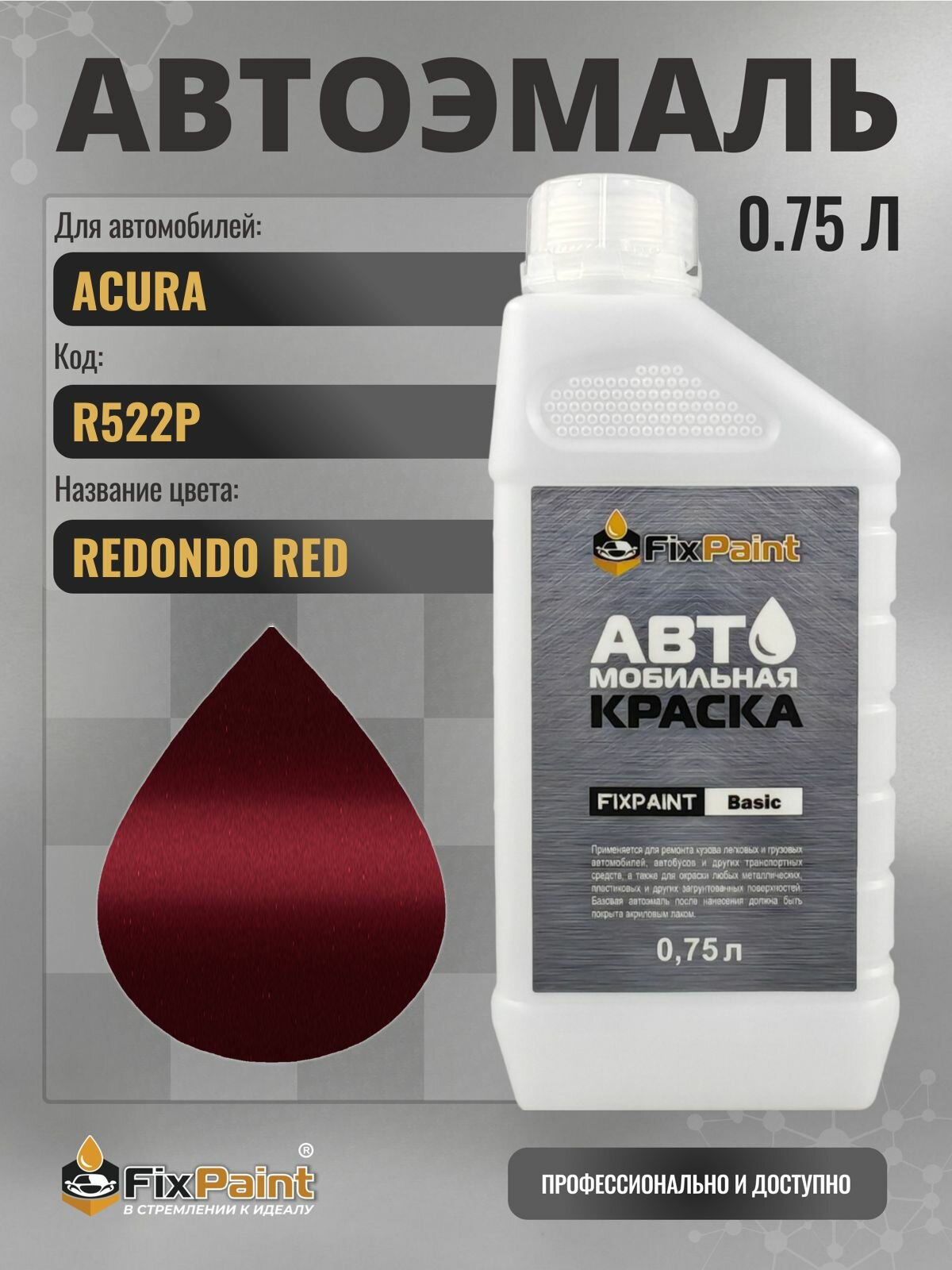 Краска для ACURA, код R522P, REDONDO RED, автомобильная эмаль базовая под лак FixPaint Basic в канистре, 0,75 л