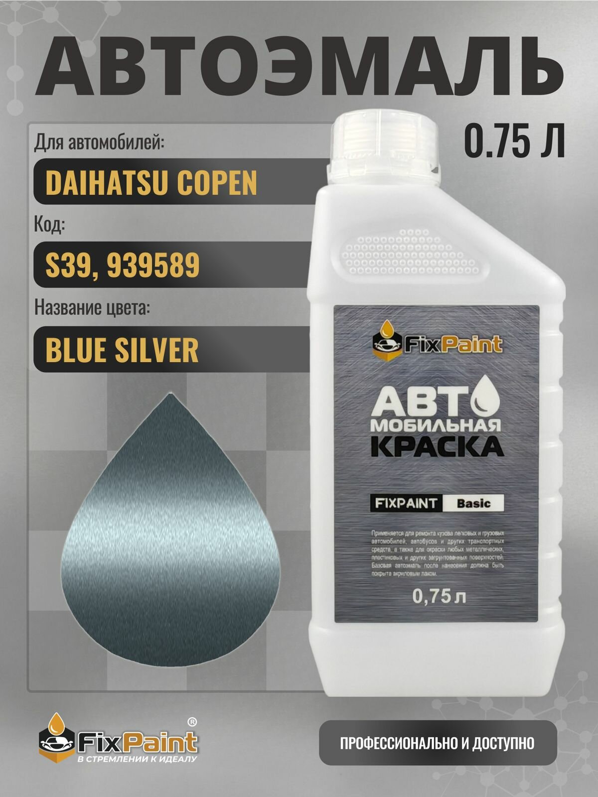 Краска для DAIHATSU COPEN, код S39, 939589, BLUE SILVER, автомобильная эмаль базовая под лак FixPaint Basic в канистре, 0,75 л