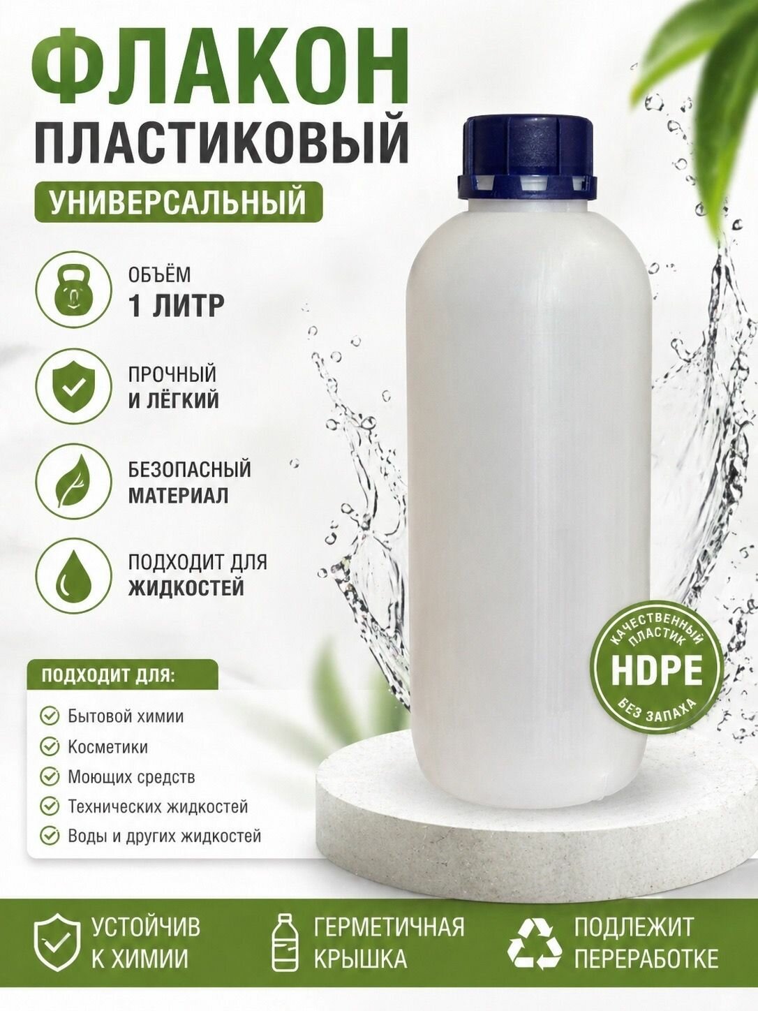 Флакон пластиковый 1 литр естественного цвета с синей крышкой
