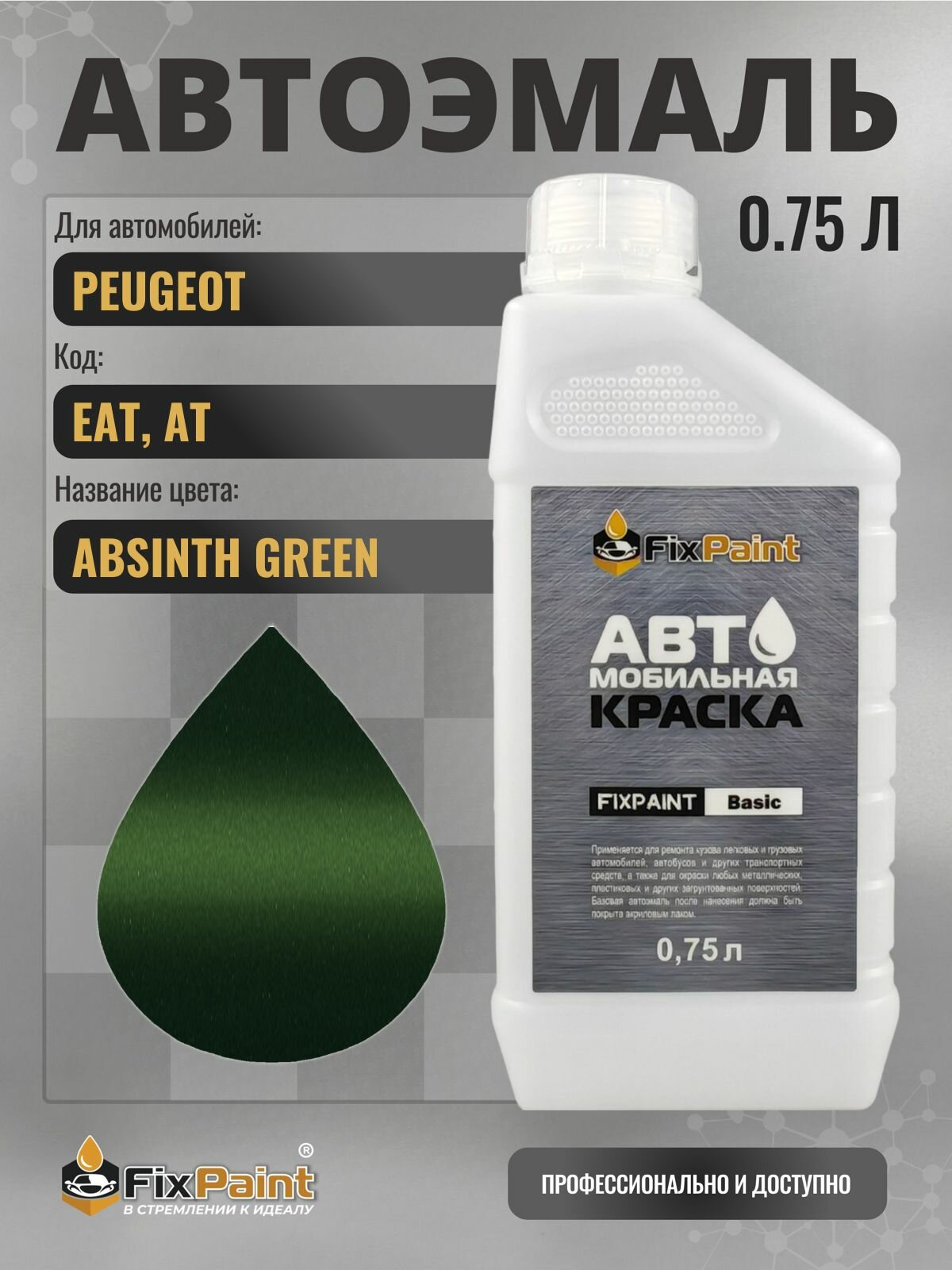 Краска для PEUGEOT, код EAT, AT, ABSINTH GREEN, автомобильная эмаль базовая под лак FixPaint Basic в канистре, 0,75 л