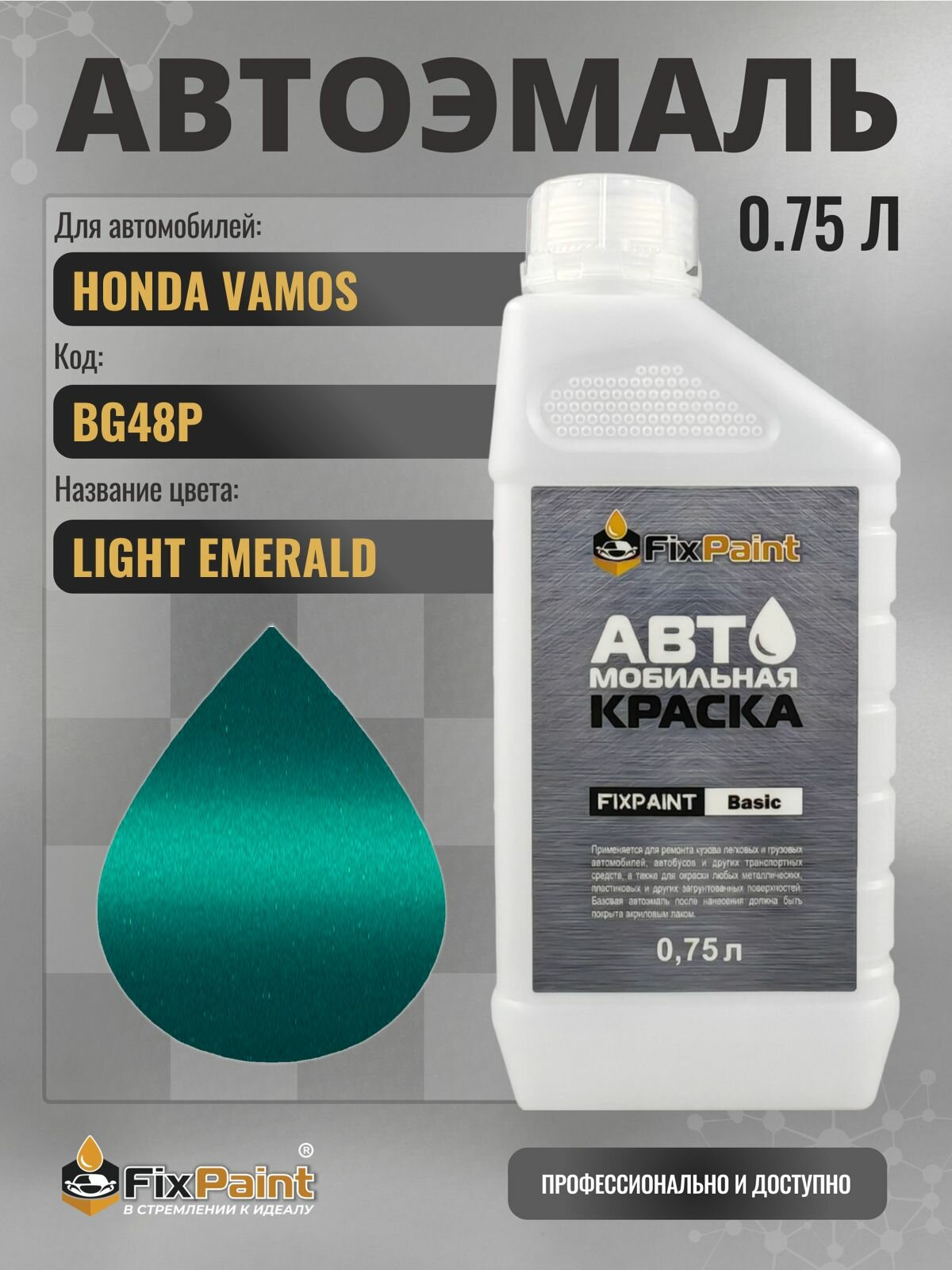 Краска для HONDA VAMOS, код BG48P, LIGHT EMERALD, автомобильная эмаль базовая под лак FixPaint Basic в канистре, 0,75 л