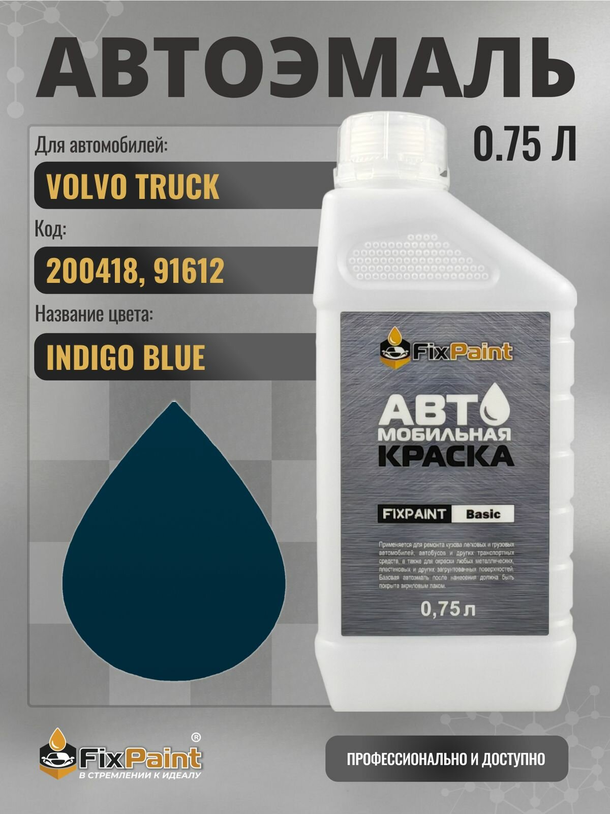 Краска для VOLVO TRUCK, код 200418, 91612, INDIGO BLUE, автомобильная эмаль базовая под лак FixPaint Basic в канистре, 0,75 л
