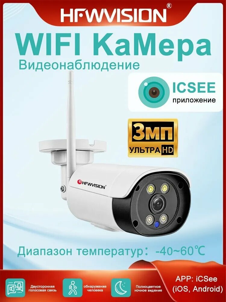 WiFi Камера видеонаблюдения 3MP Ультра HD, с полноцветным ночным видением, двусторонней связью, поддержка SD-карт, IP66, для дома и улицы