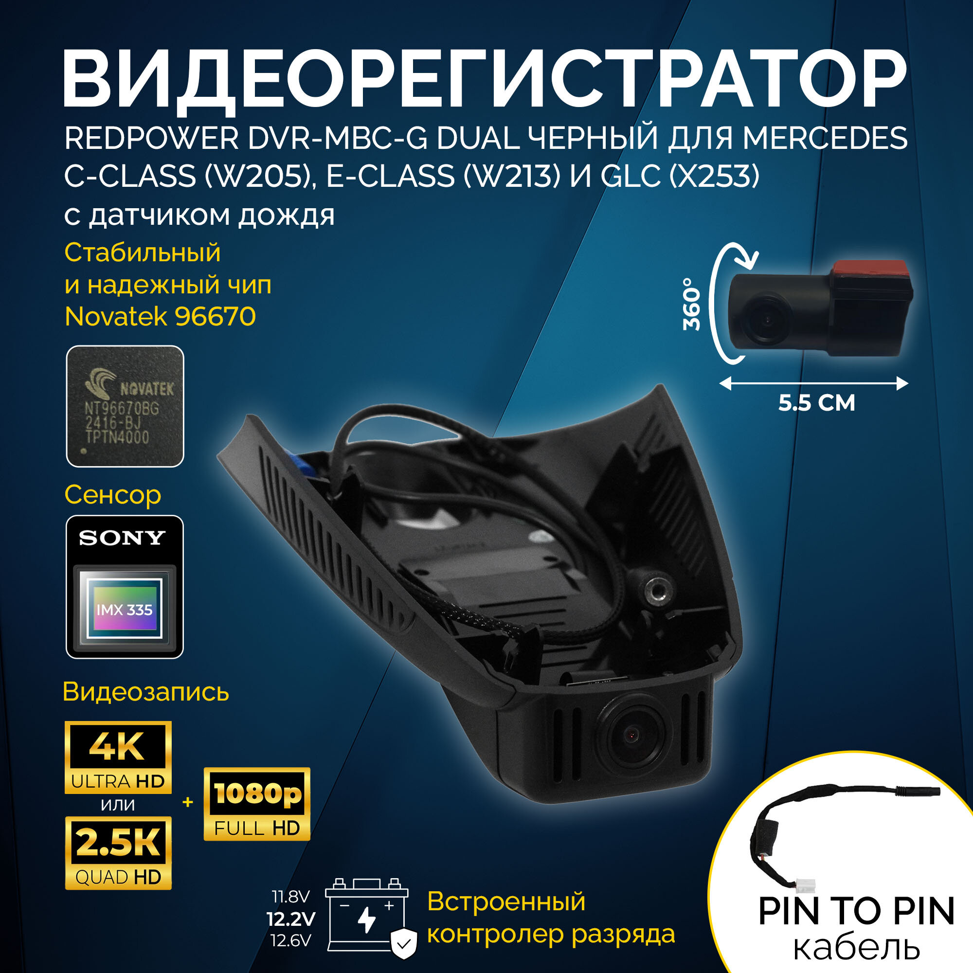 Двухканальный видеорегистратор RedPower DVR-MBC-G Dual черный для Mercedes C-Class (W205), E-Class (W213) и GLC (X253) без адаптивного дальнего света
