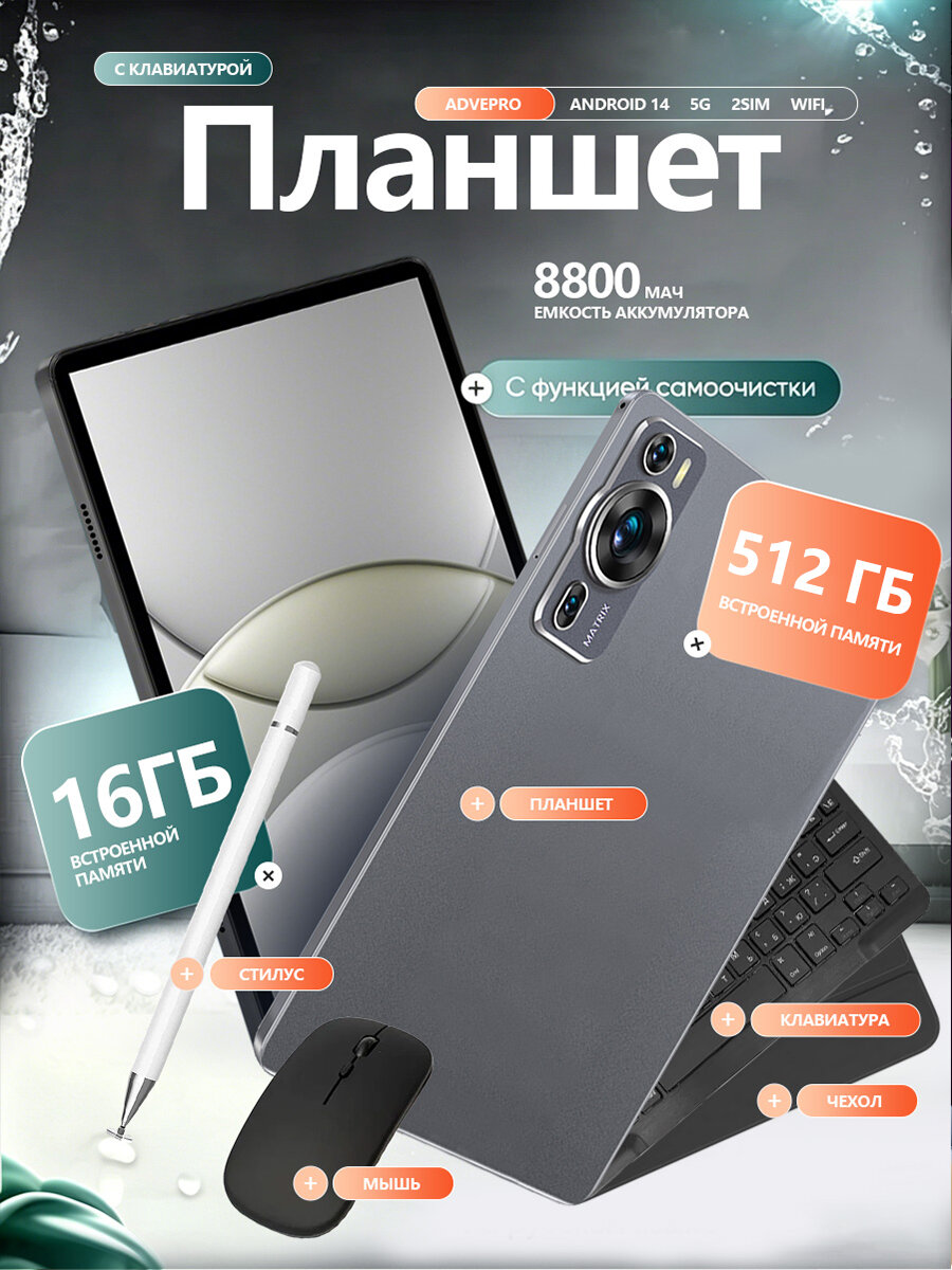 NEW Планшет P60Pro 16ГБ/512ГБ 11.6" 2SIM/WIFI Android14 с клавиатурой мышью стилусом