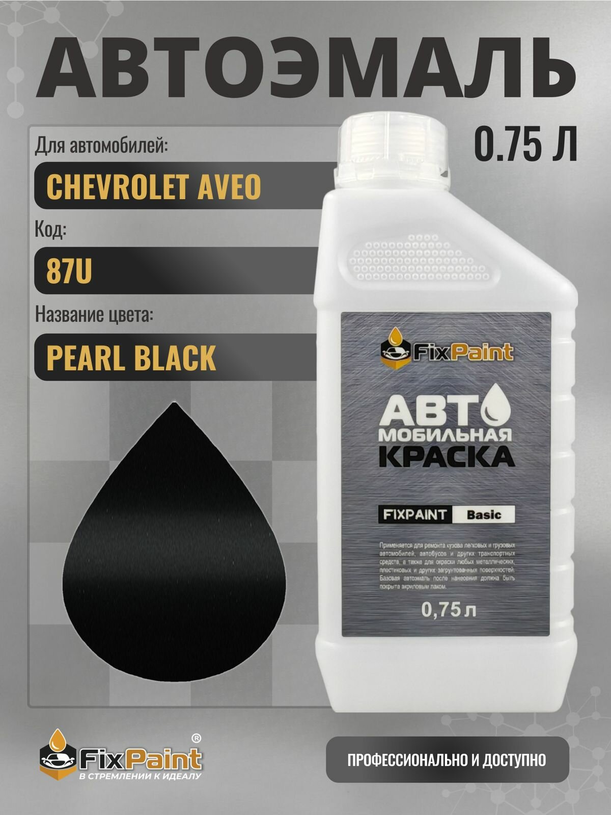 Краска для CHEVROLET AVEO, код 87U, PEARL BLACK, автомобильная эмаль базовая под лак FixPaint Basic в канистре, 0,75 л