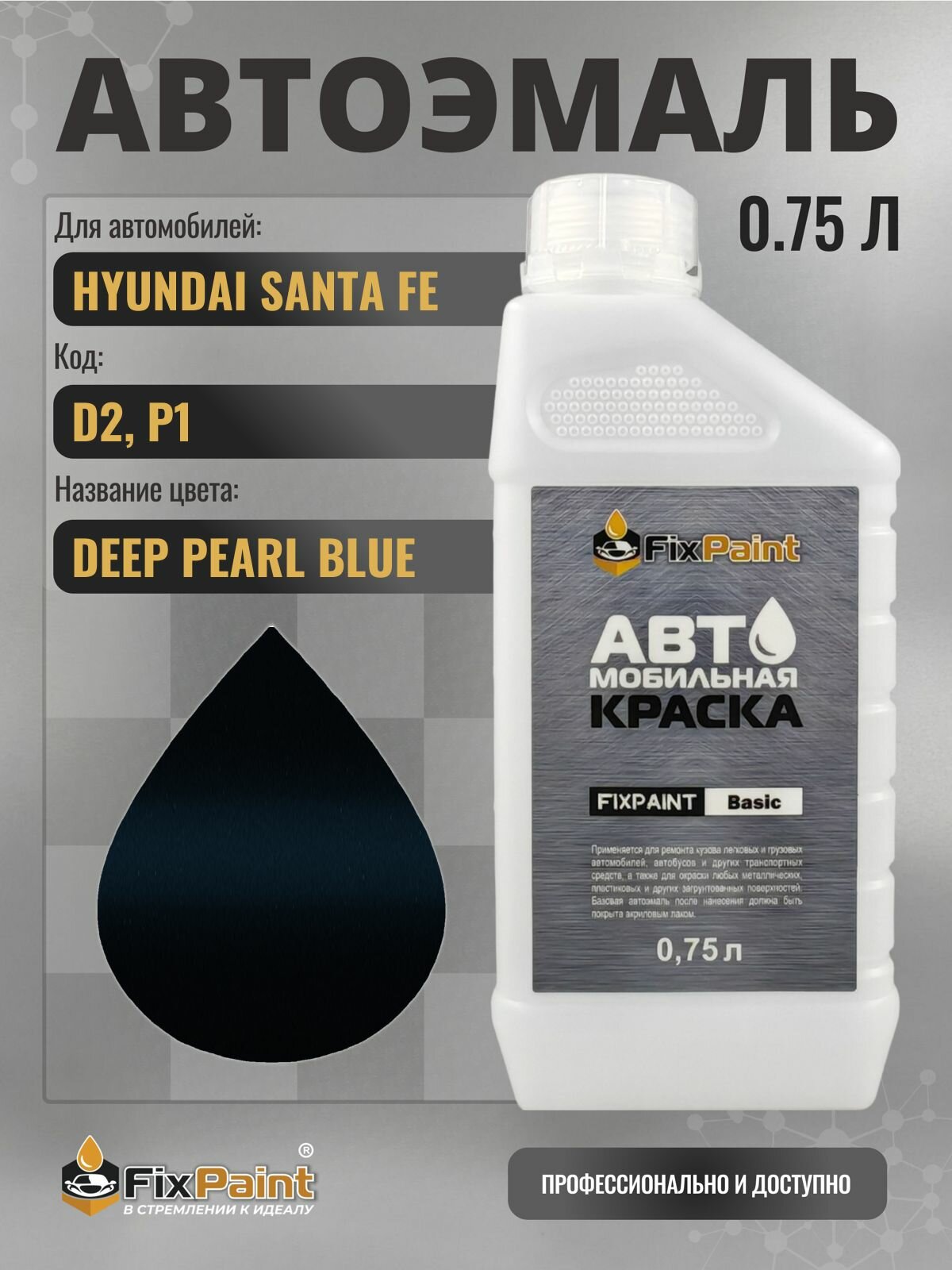Краска для HYUNDAI SANTA FE, код D2, P1, DEEP PEARL BLUE, автомобильная эмаль базовая под лак FixPaint Basic в канистре, 0,75 л