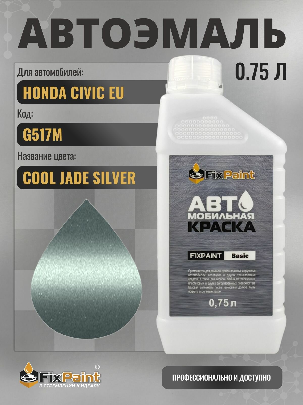 Краска для HONDA CIVIC EU, код G517M, COOL JADE SILVER, автомобильная эмаль базовая под лак FixPaint Basic в канистре, 0,75 л
