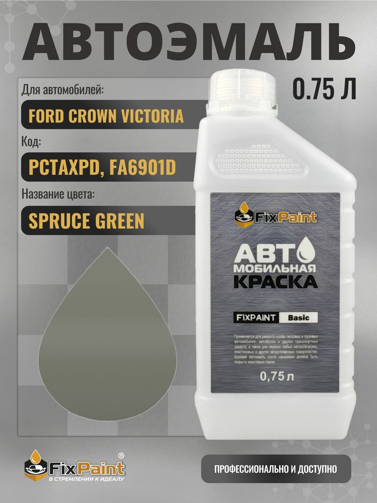 Краска для FORD CROWN VICTORIA, код PCTAXPD, FA6901D, SPRUCE GREEN, автомобильная эмаль базовая под лак FixPaint Basic в канистре, 0,75 л