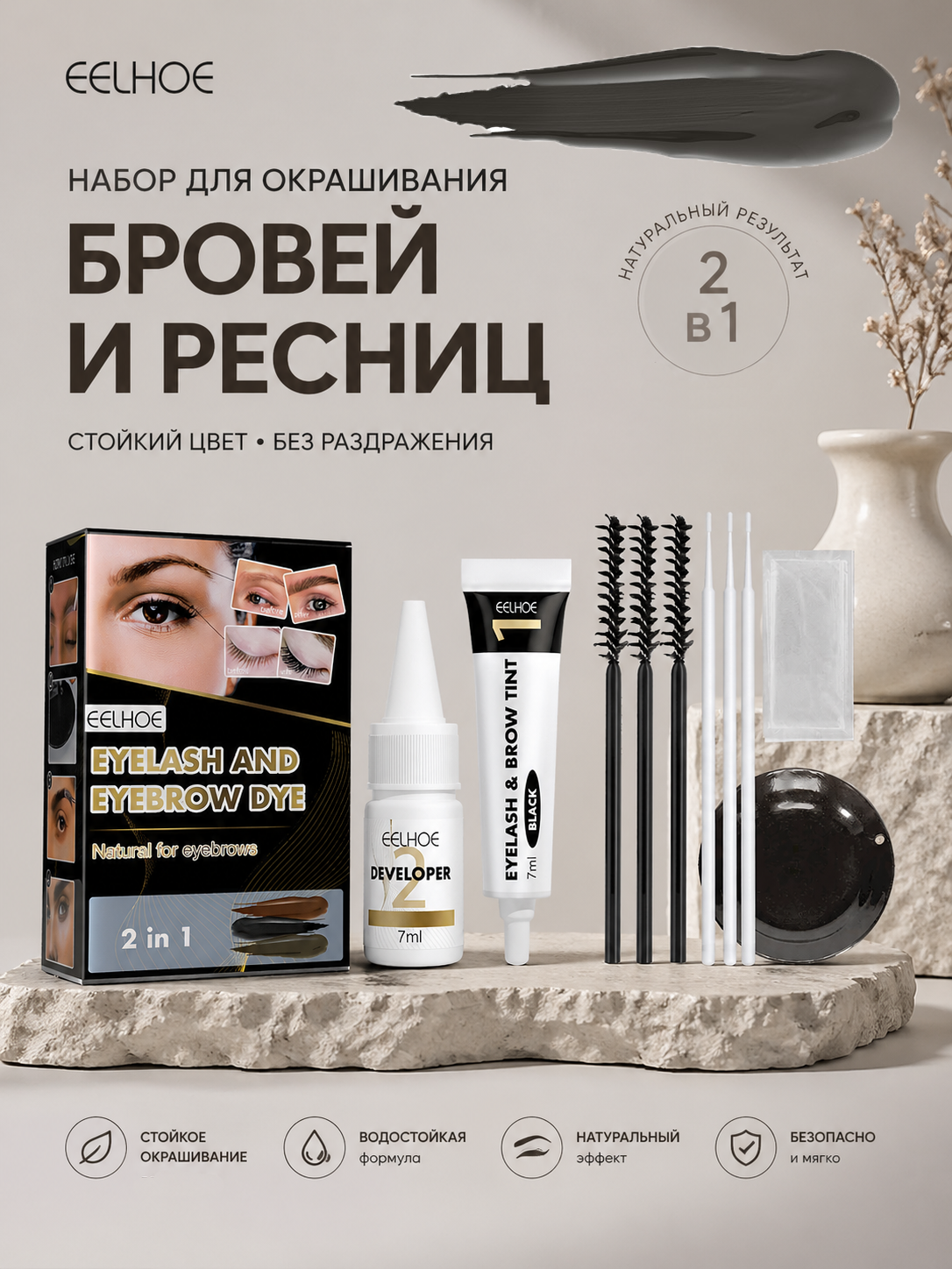 Набор профессиональной краски EELHOE, краска для окрашивания бровей и ресниц, набор черный