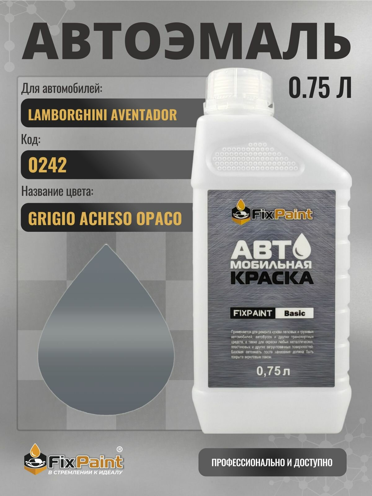 Краска для LAMBORGHINI AVENTADOR, код 0242, GRIGIO ACHESO OPACO, автомобильная эмаль базовая под лак FixPaint Basic в канистре, 0,75 л
