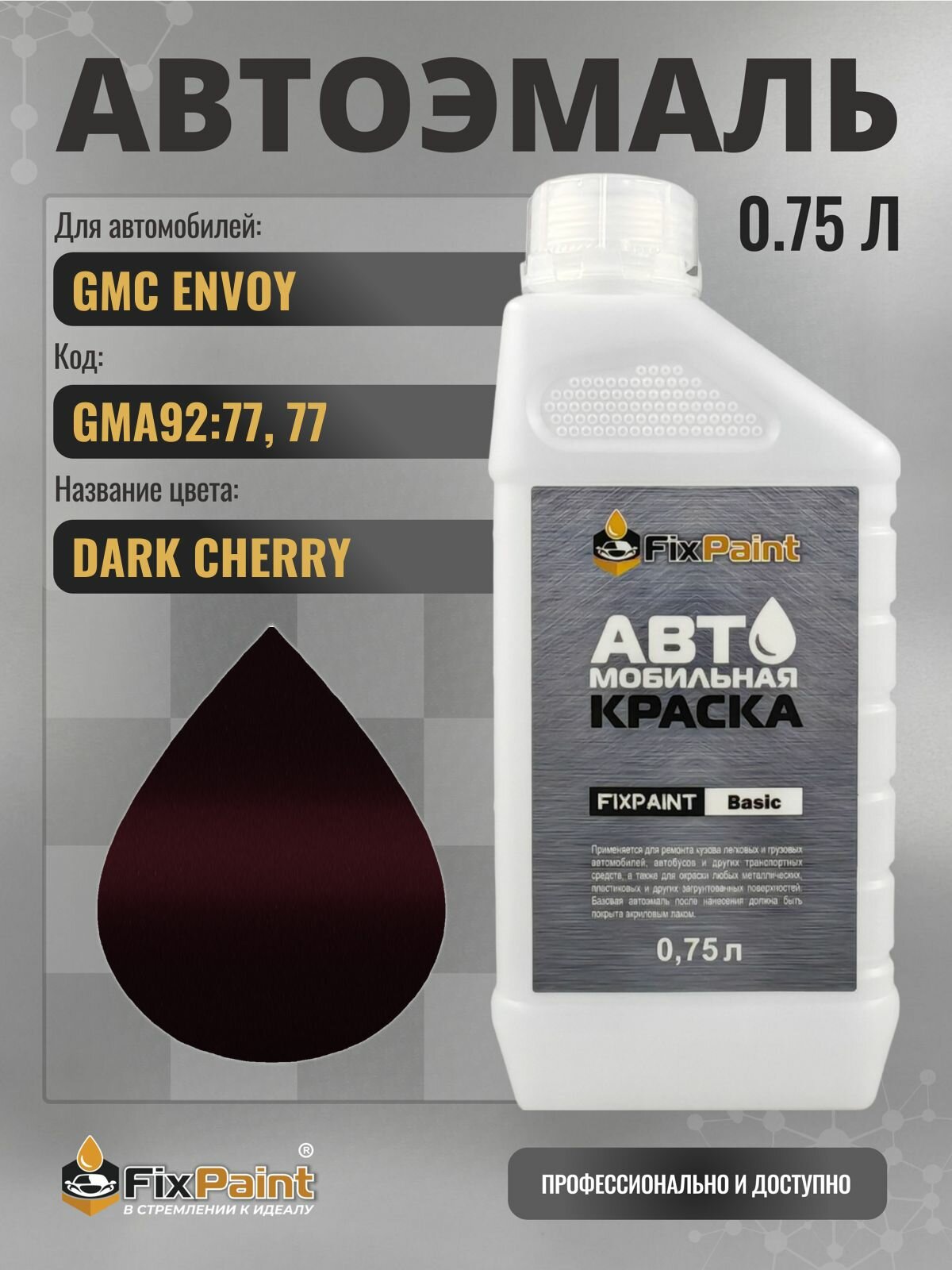 Краска для GMC ENVOY, код GMA92:77, 77, DARK CHERRY, автомобильная эмаль базовая под лак FixPaint Basic в канистре, 0,75 л