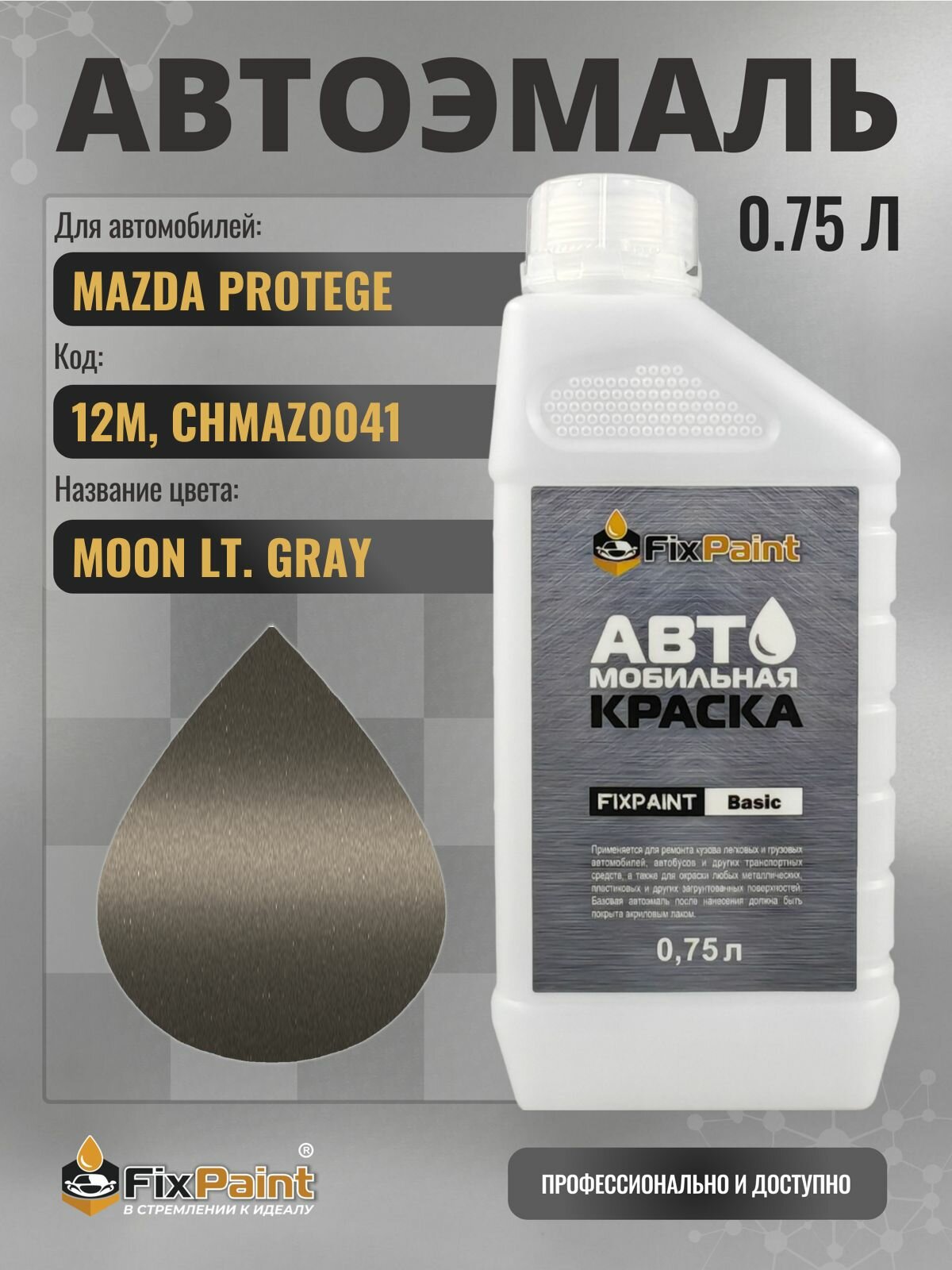 Краска для MAZDA PROTEGE, код 12M, CHMAZ0041, MOON LT GRAY, автомобильная эмаль базовая под лак FixPaint Basic в канистре, 0,75 л