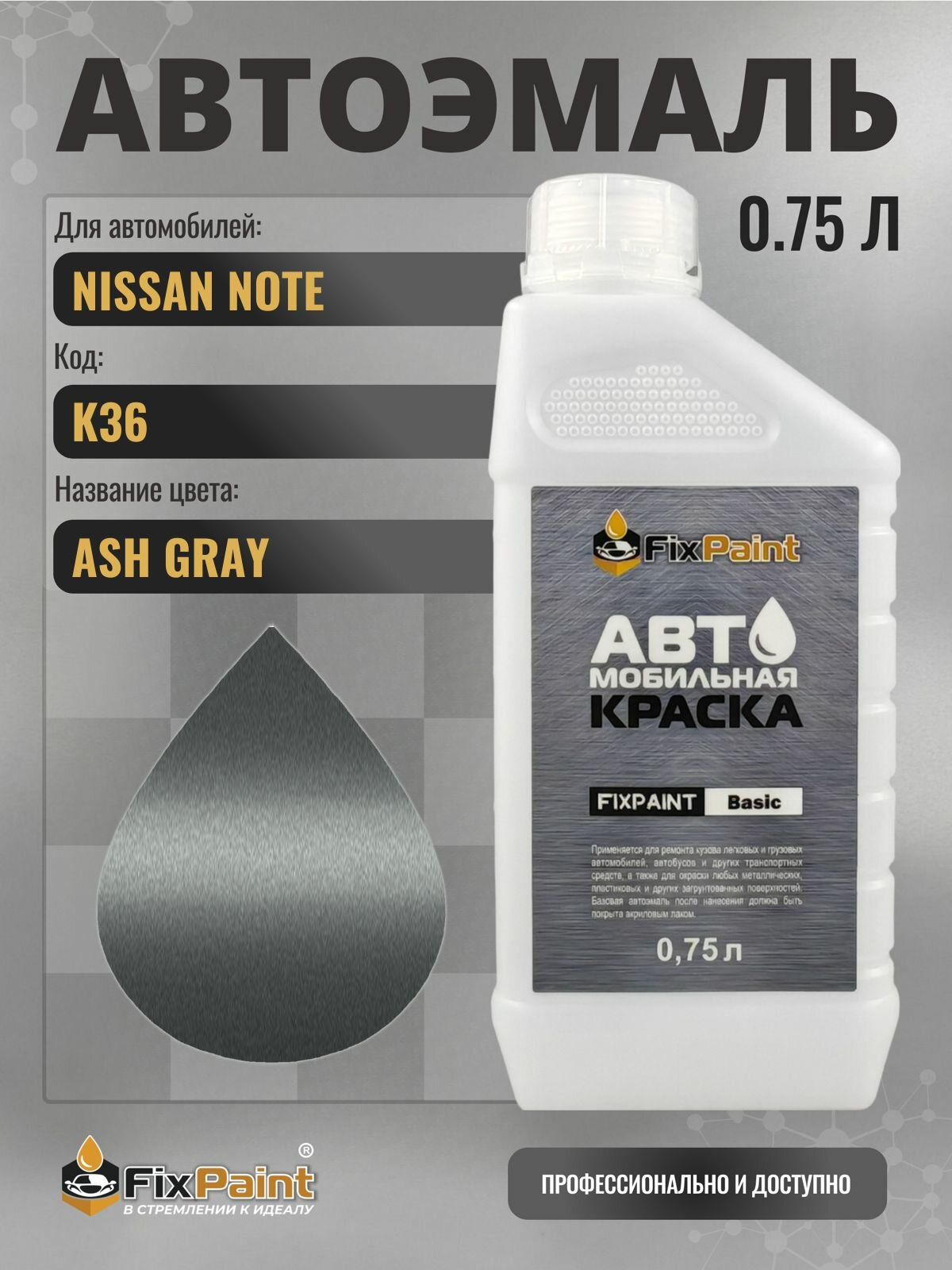 Краска для NISSAN NOTE, код K36, ASH GRAY, автомобильная эмаль базовая под лак FixPaint Basic в канистре, 0,75 л