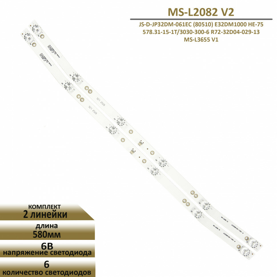 Светодиодная LED подсветка MS-L2082 V2 для телевизора BBK 32LEM 1043/TS2C, 32LEX-5043 T2C, 32LEX-7143