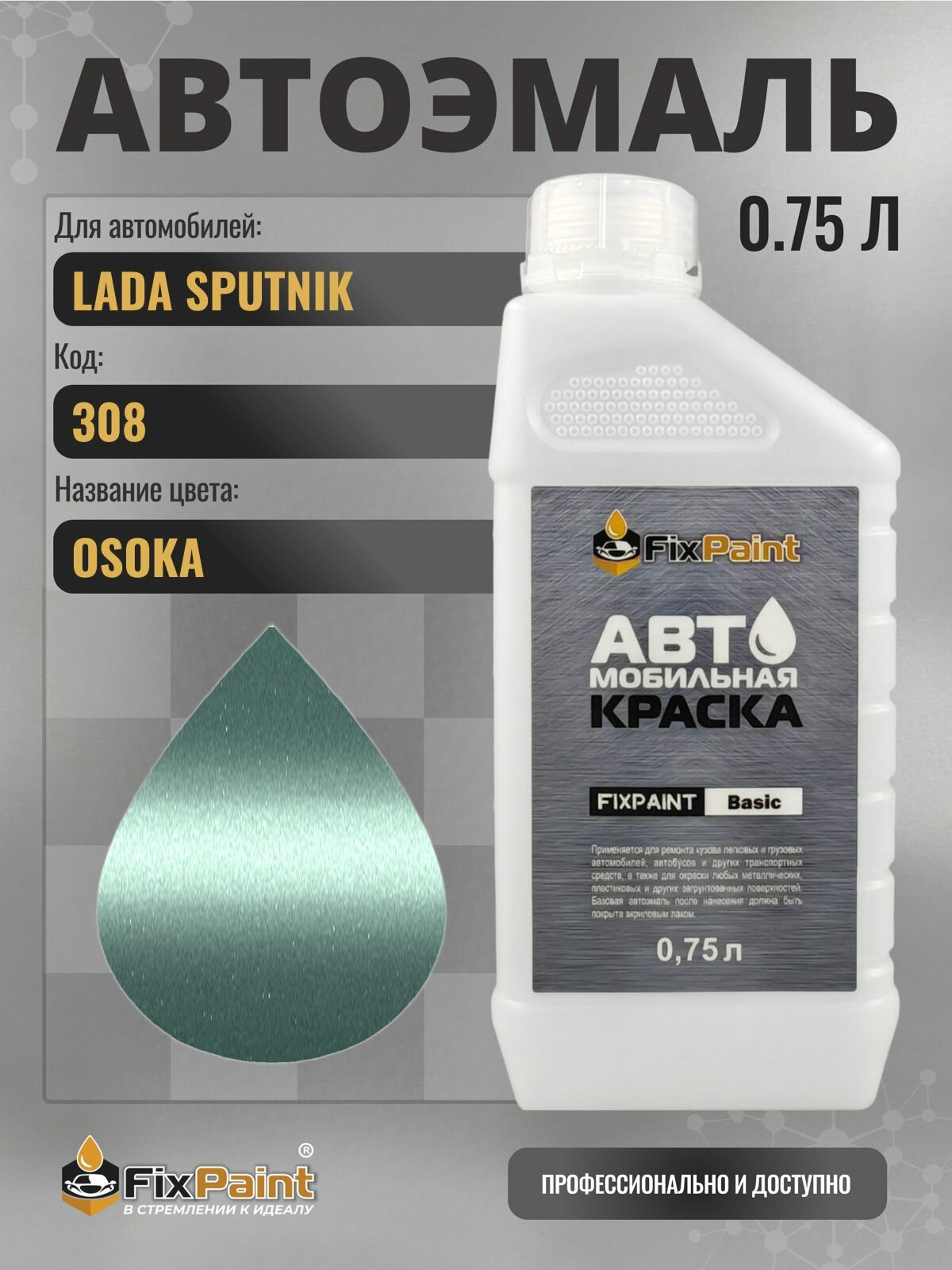 Краска для LADA SPUTNIK, код 308, OSOKA, автомобильная эмаль базовая под лак FixPaint Basic в канистре, 0,75 л