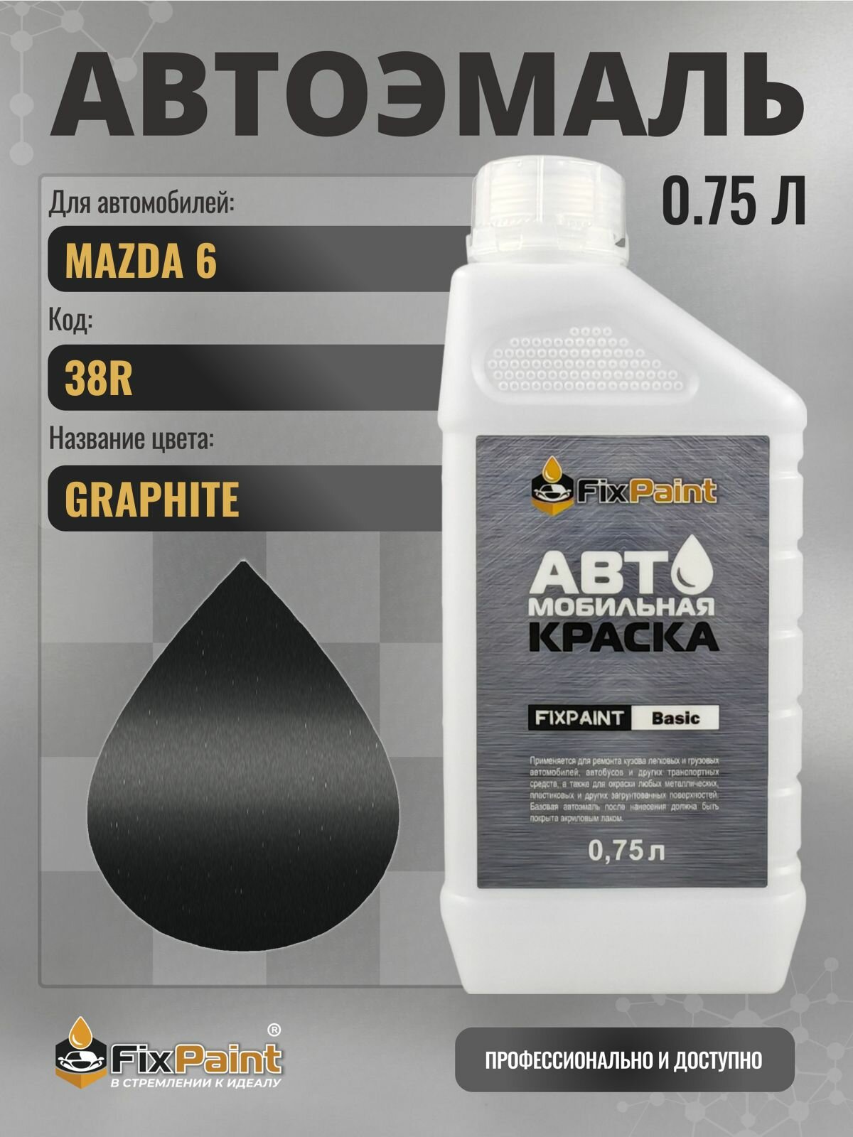 Краска для MAZDA 6, код 38R, GRAPHITE, автомобильная эмаль базовая под лак FixPaint Basic в канистре, 0,75 л