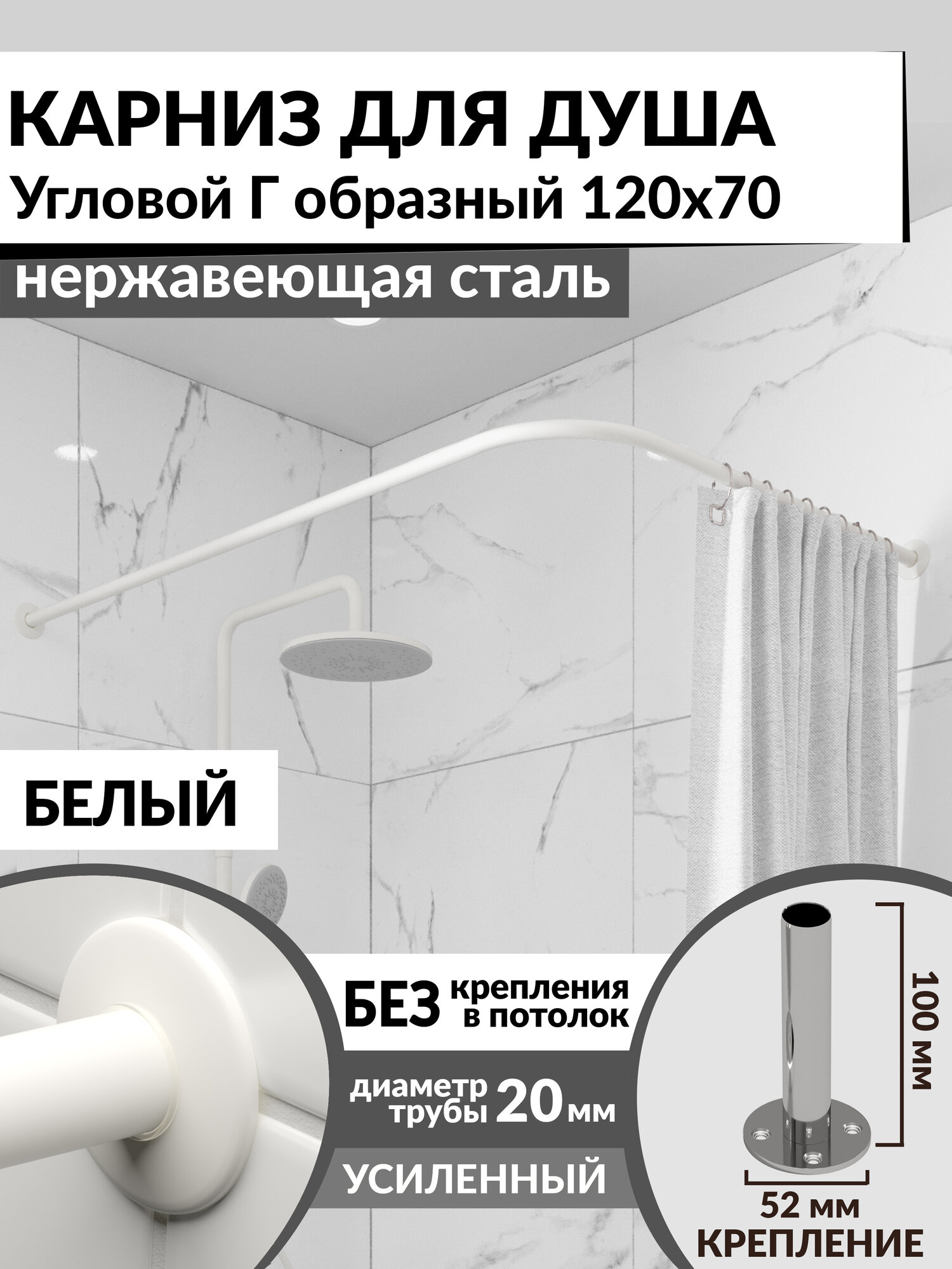 Карниз для Ванной Угловой 120х70 см, Г образный, Труба 20 мм, Отражатели SLIM, Белый, MrKARNIZ, Усиленный