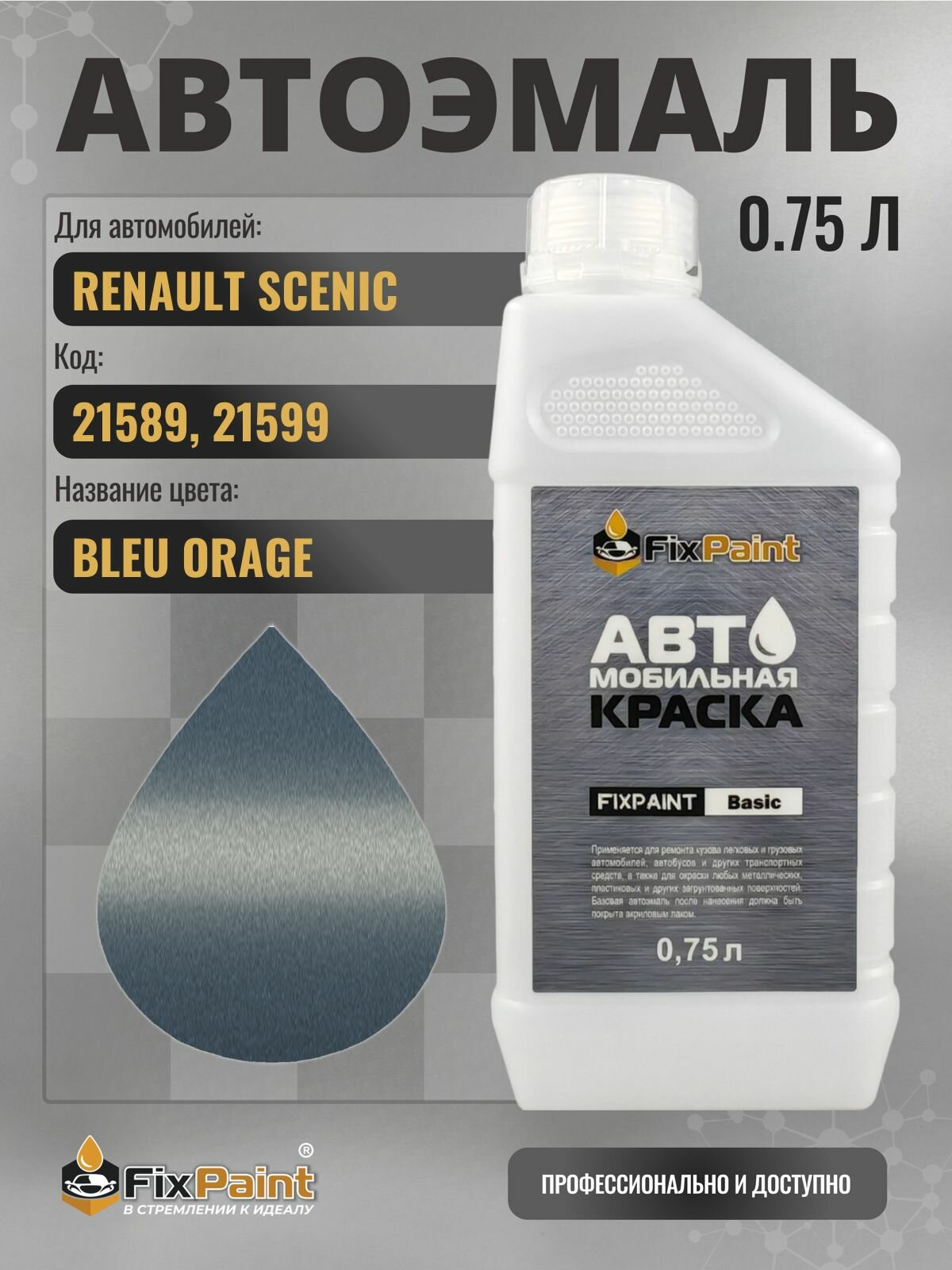 Краска для RENAULT SCENIC, код 21589, 21599, BLEU ORAGE, автомобильная эмаль базовая под лак FixPaint Basic в канистре, 0,75 л