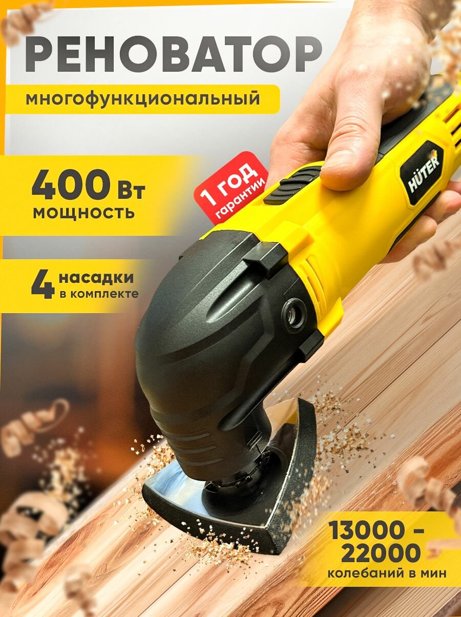 Многофункциональный инструмент (реноватор) 400 ВТ (МФИ-H40/22) 4 насадки, в кейсе, электрический реноватор многофункциональный инструмент электроинструмент