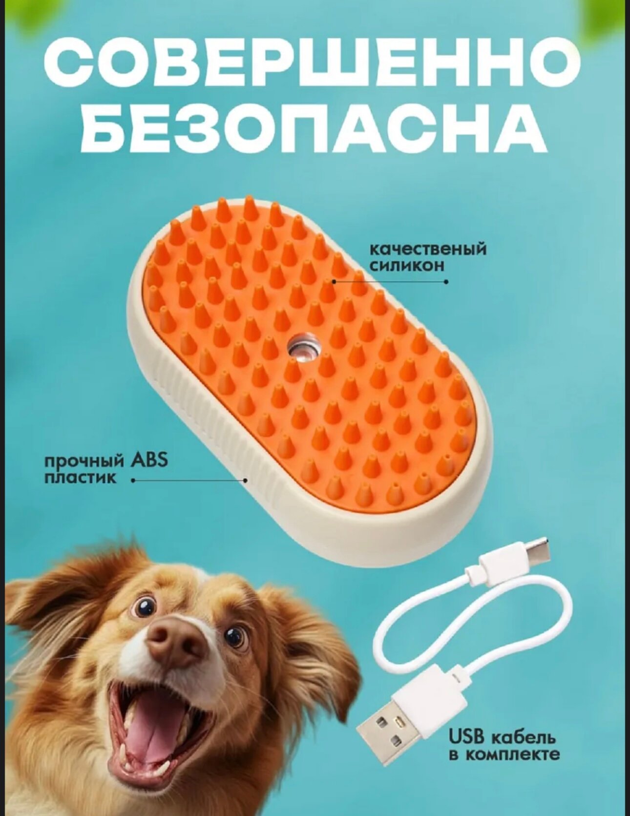 Паровая щетка для собак и кошек, лапка