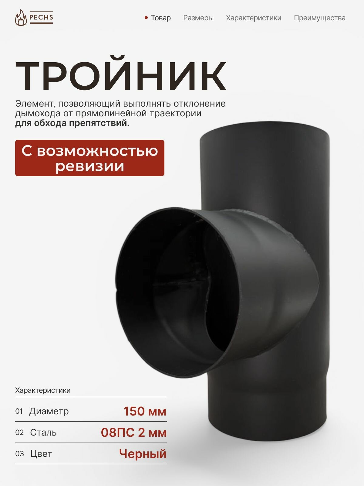 Тройник из котловой стали 2 мм D150
