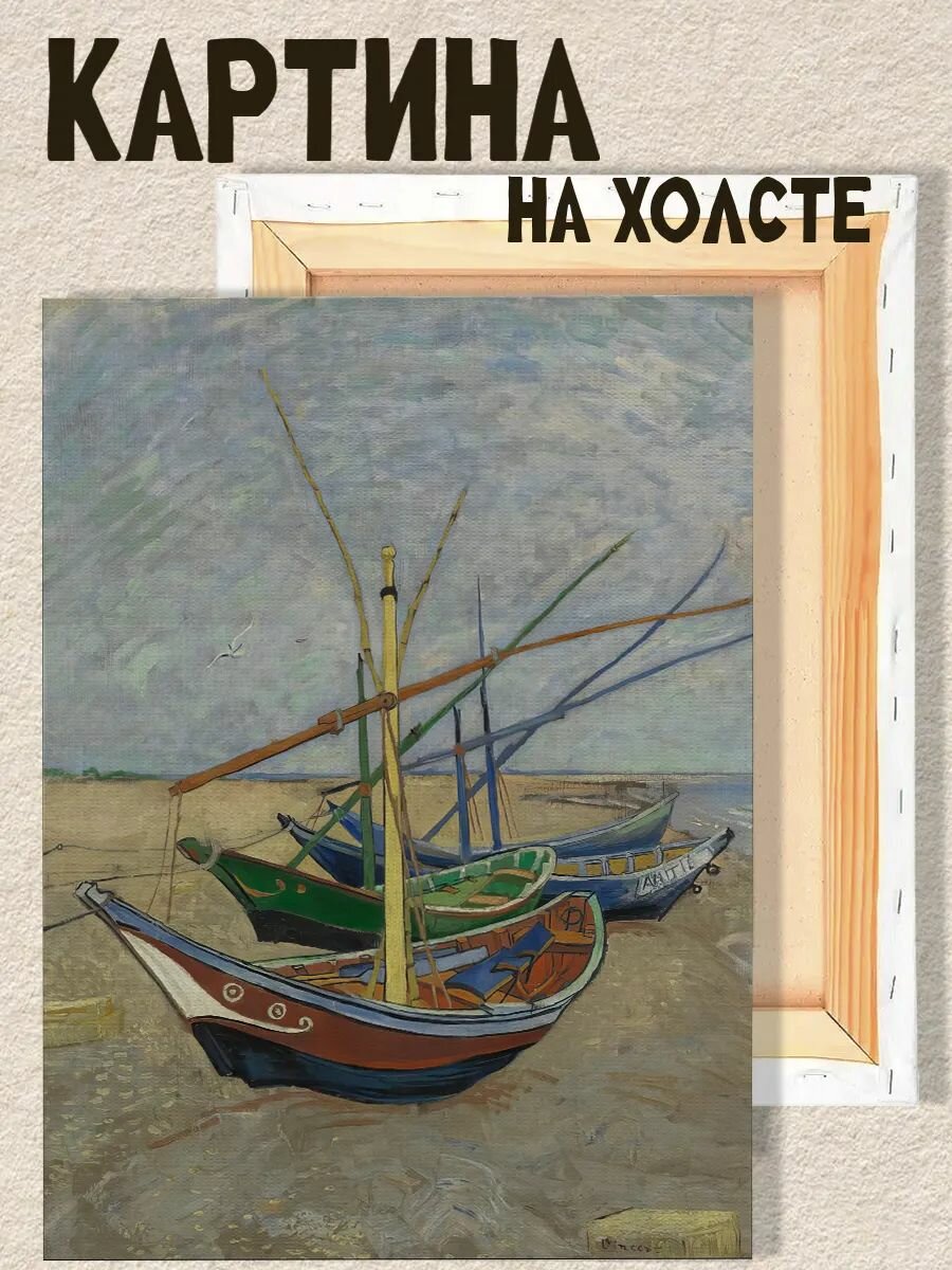 Картина на стену интерьерные Ван Гог, на подрамнике, 1шт, 55х38 размер.