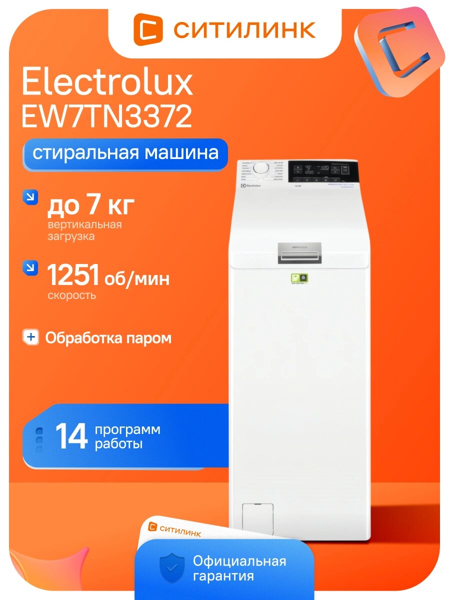 Стиральная машина Electrolux EW7TN3372 пан. англ. кл: C вертикальная, макс. загрузка:7кг белый