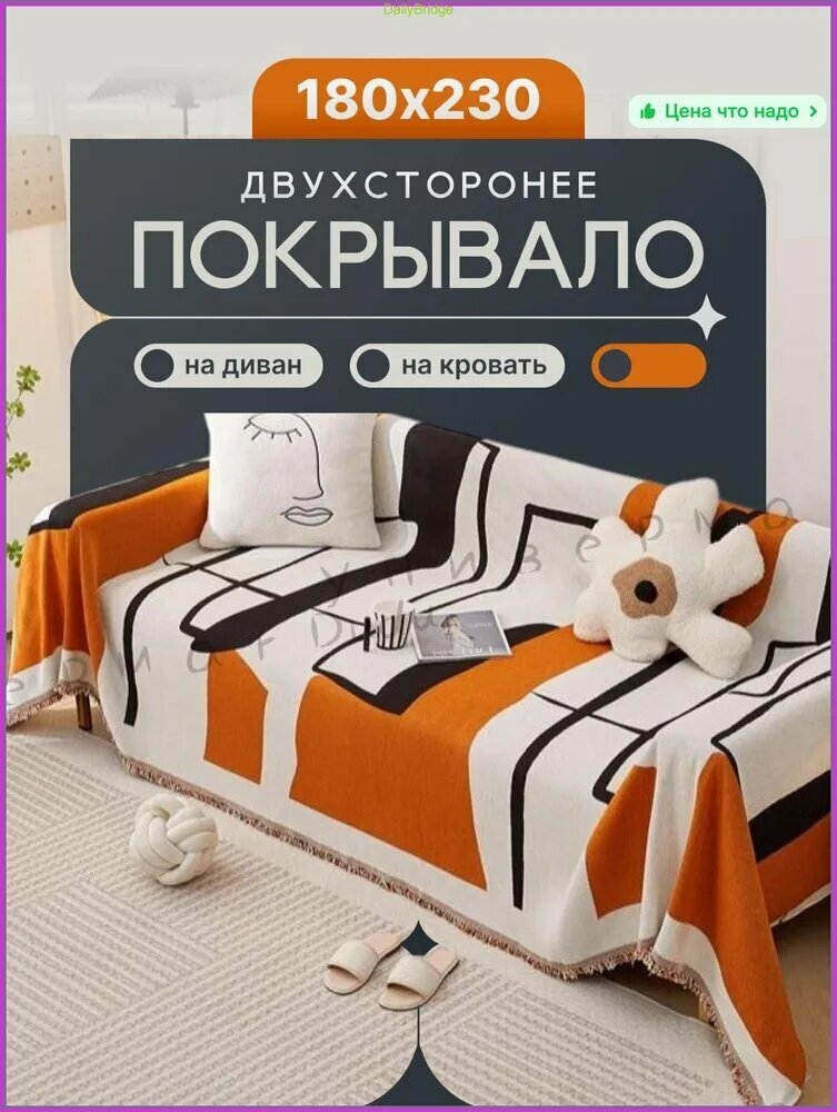 Покрывало, Полиэстер с размерами: 230 см х 180 см