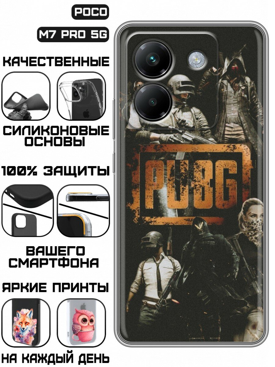 Чехол для Poco M7 Pro 5G с принтом Для мальчиков PUBG (Поко М7 Про 5G)