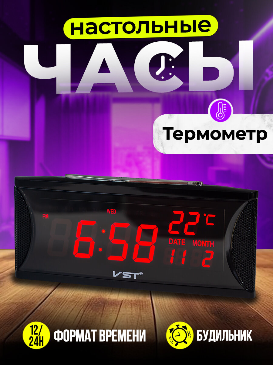 Часы настольные электронные VST-719W с красными LED-цифрами 4.8 см, будильник с функцией Snooze, резервные батарейки, питание от сети USB, чёрный корпус