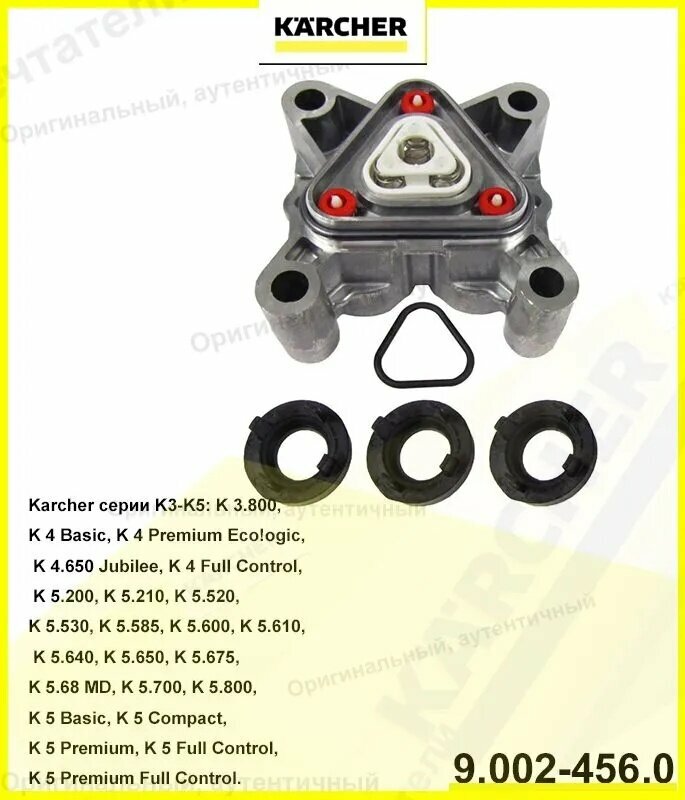 Комплект запасных частей помпы Alu FC RIC, K3-K5, Karcher (арт. 9.002-456.0)