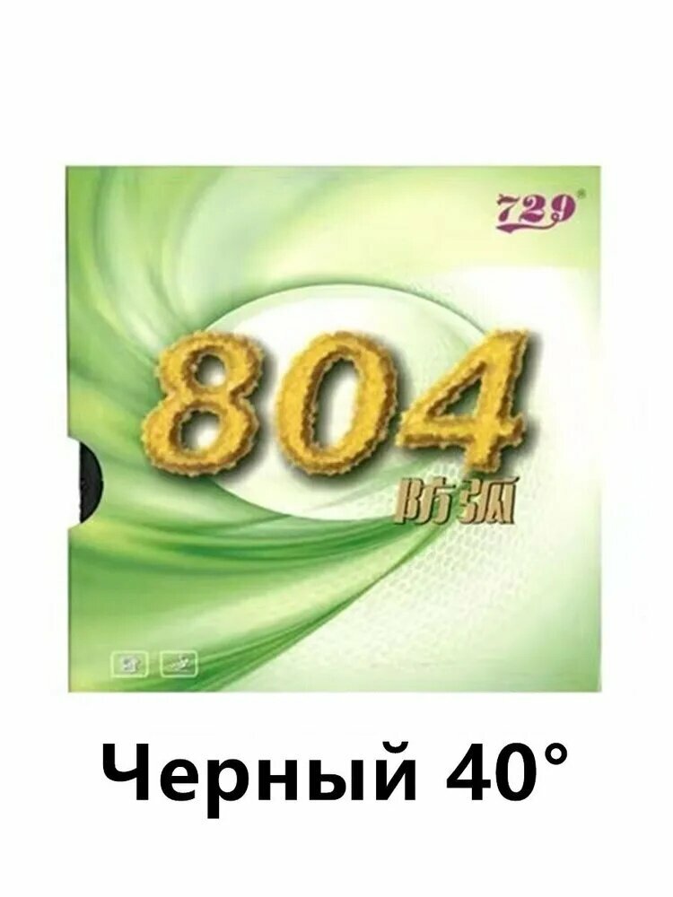 729 Накладка для ракетки