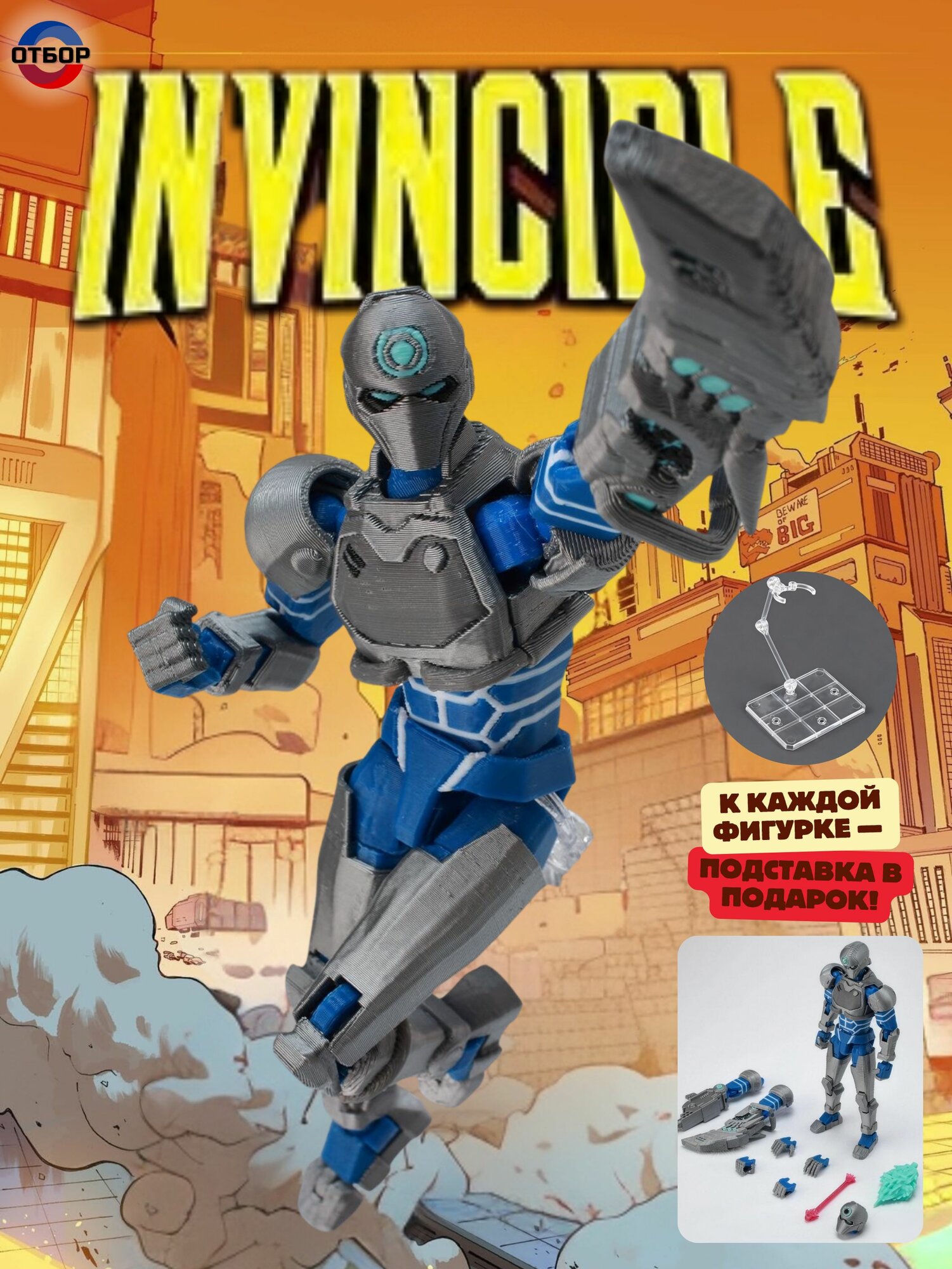 Фигурка ТехноКуртки из Неуязвимого / Invincible Tech Jacket , 3D-печатный подвижный манекен