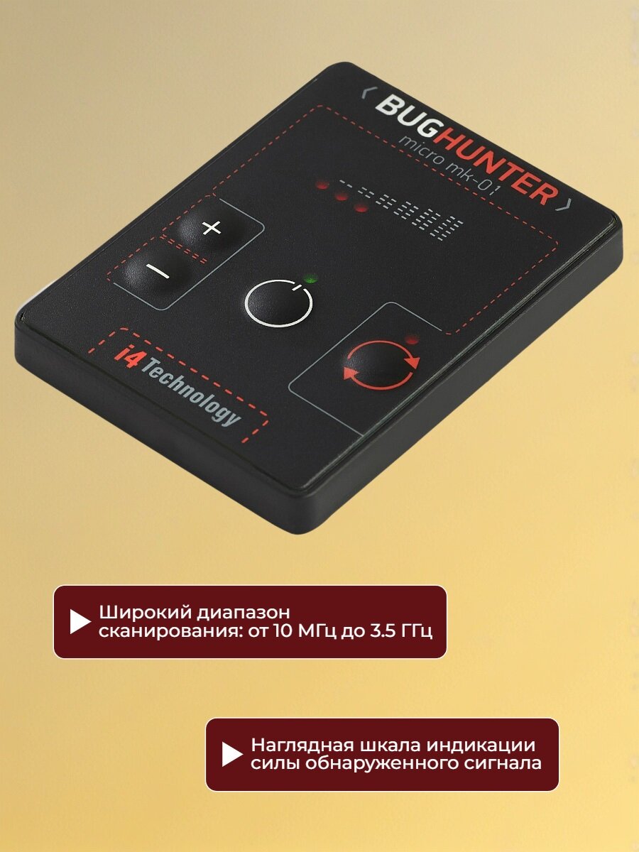 Детектор "BugHunter Micro" для поиска жучков и скрытых камер, 10-3500МГц, 2 режима работы — фото 1