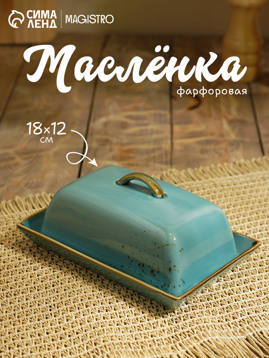 Масленка для сливочного масла, Magistro "Церера", размер 18х12х7,5 см, сырница, фарфор