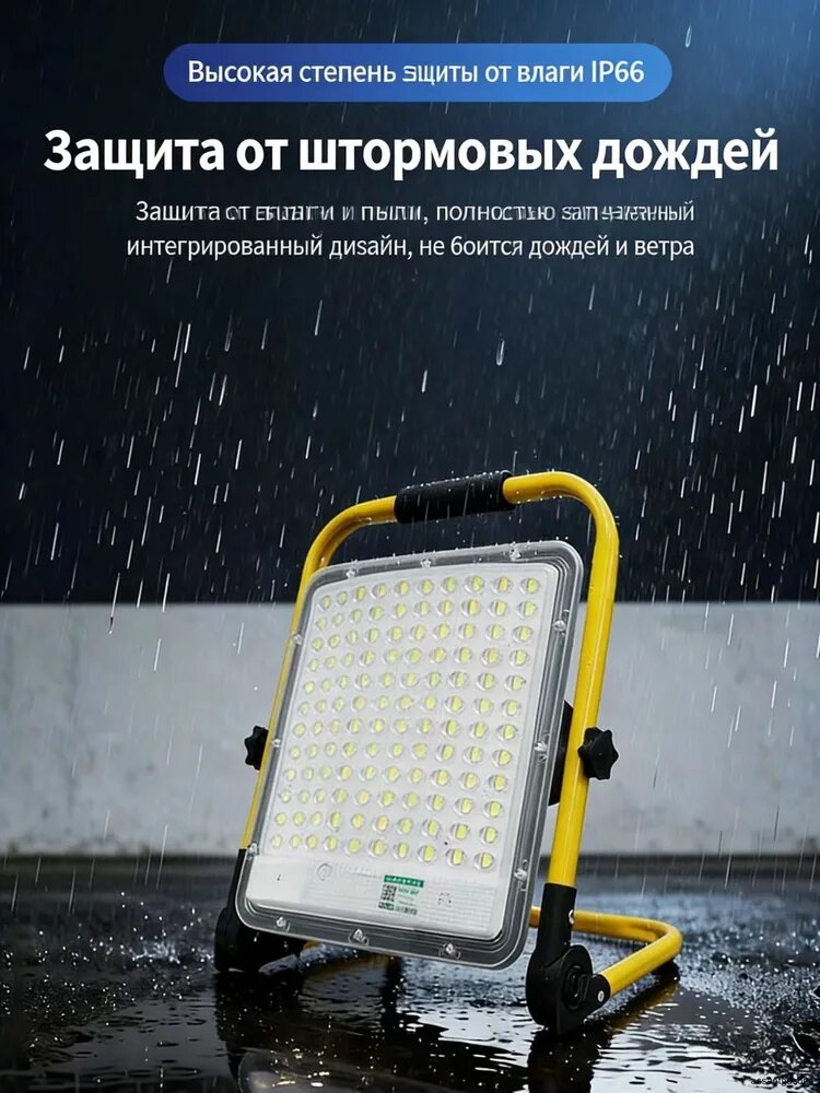 Прожектор аккумуляторный 200ВТ уличный светодиодный переносной , холодный белый свет