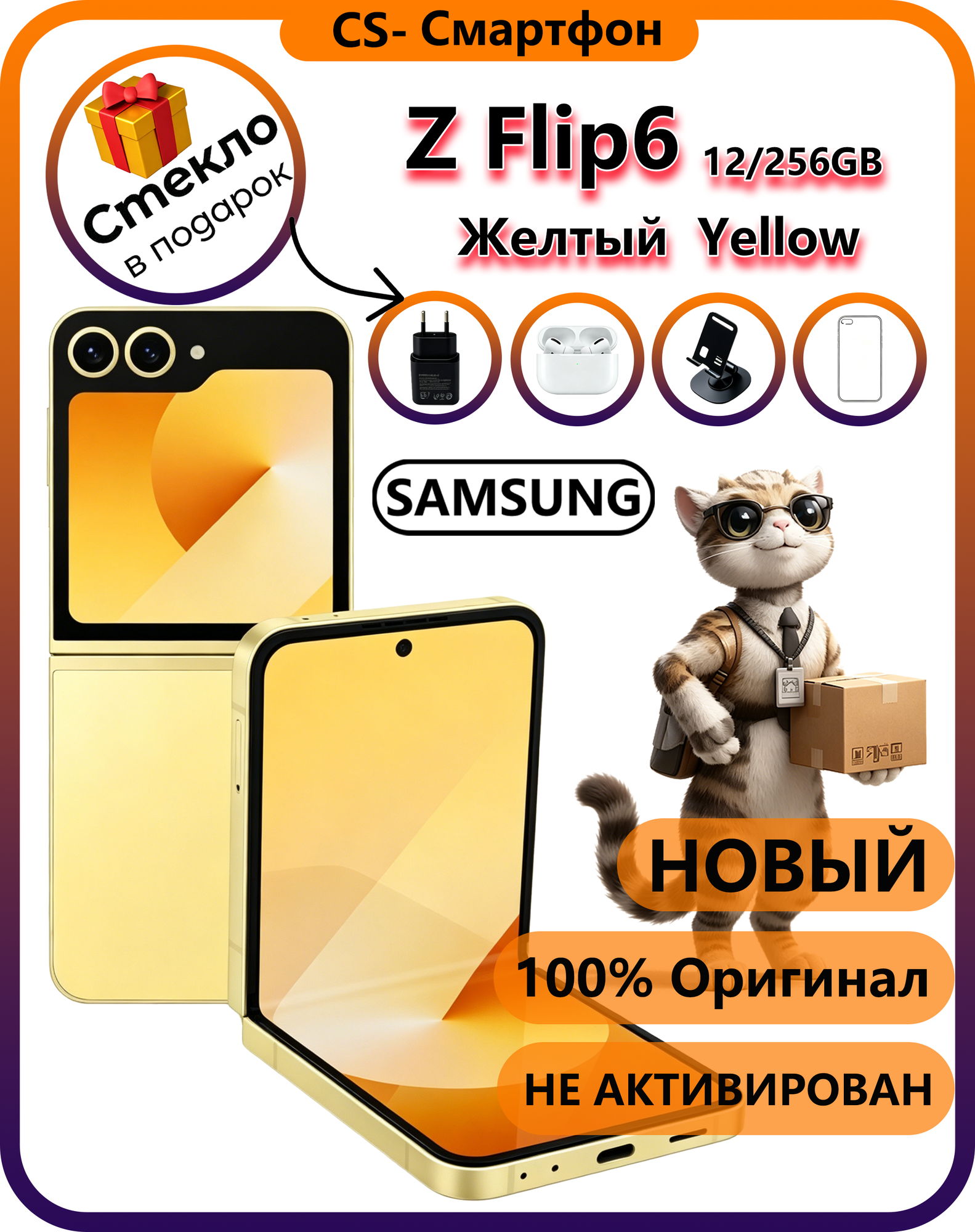 Смартфон Samsung Galaxy Z Flip6 12/256 ГБ, nano SIM + eSIM, желтый, NFC