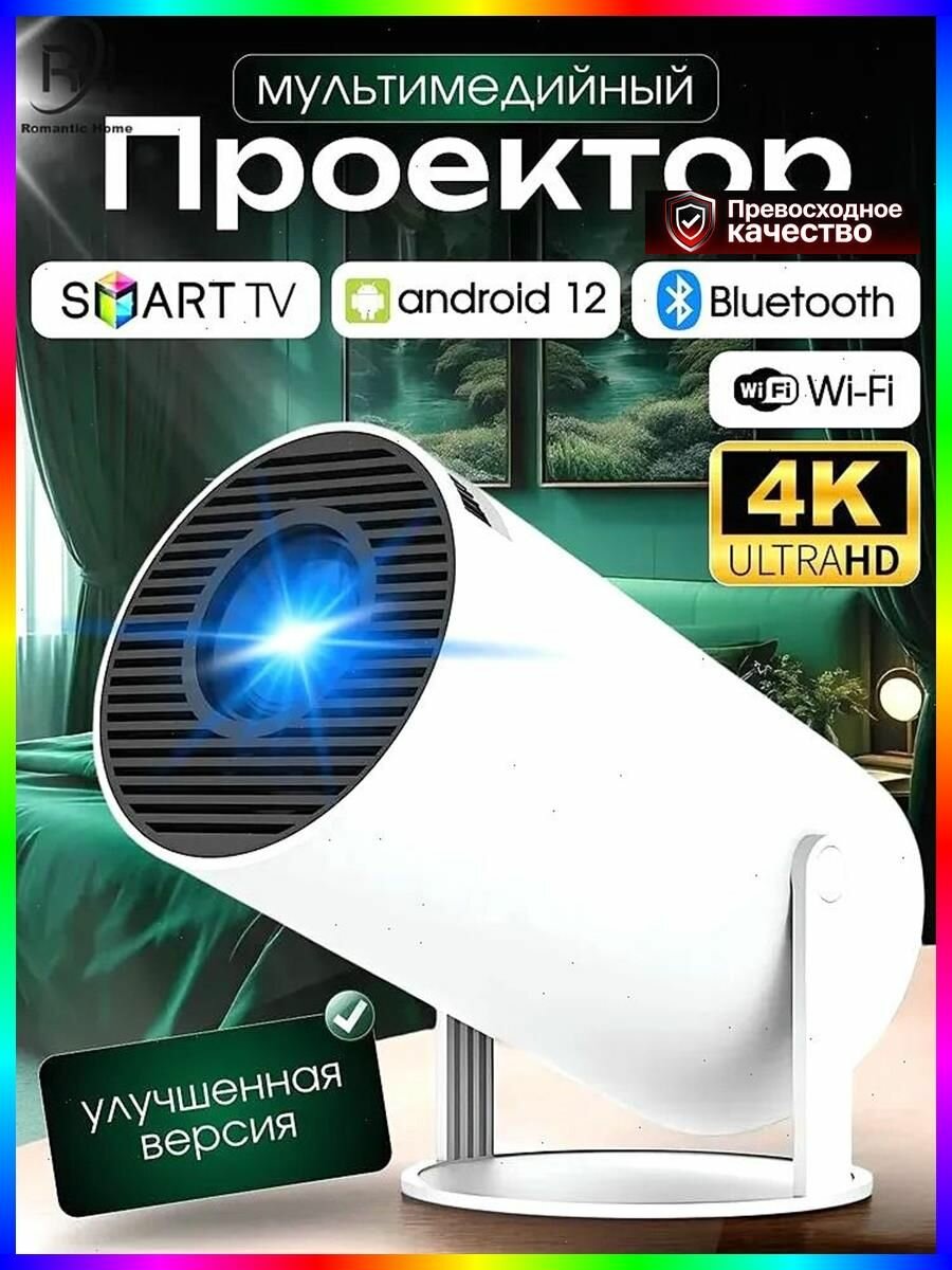 Гобо-проектор, белый