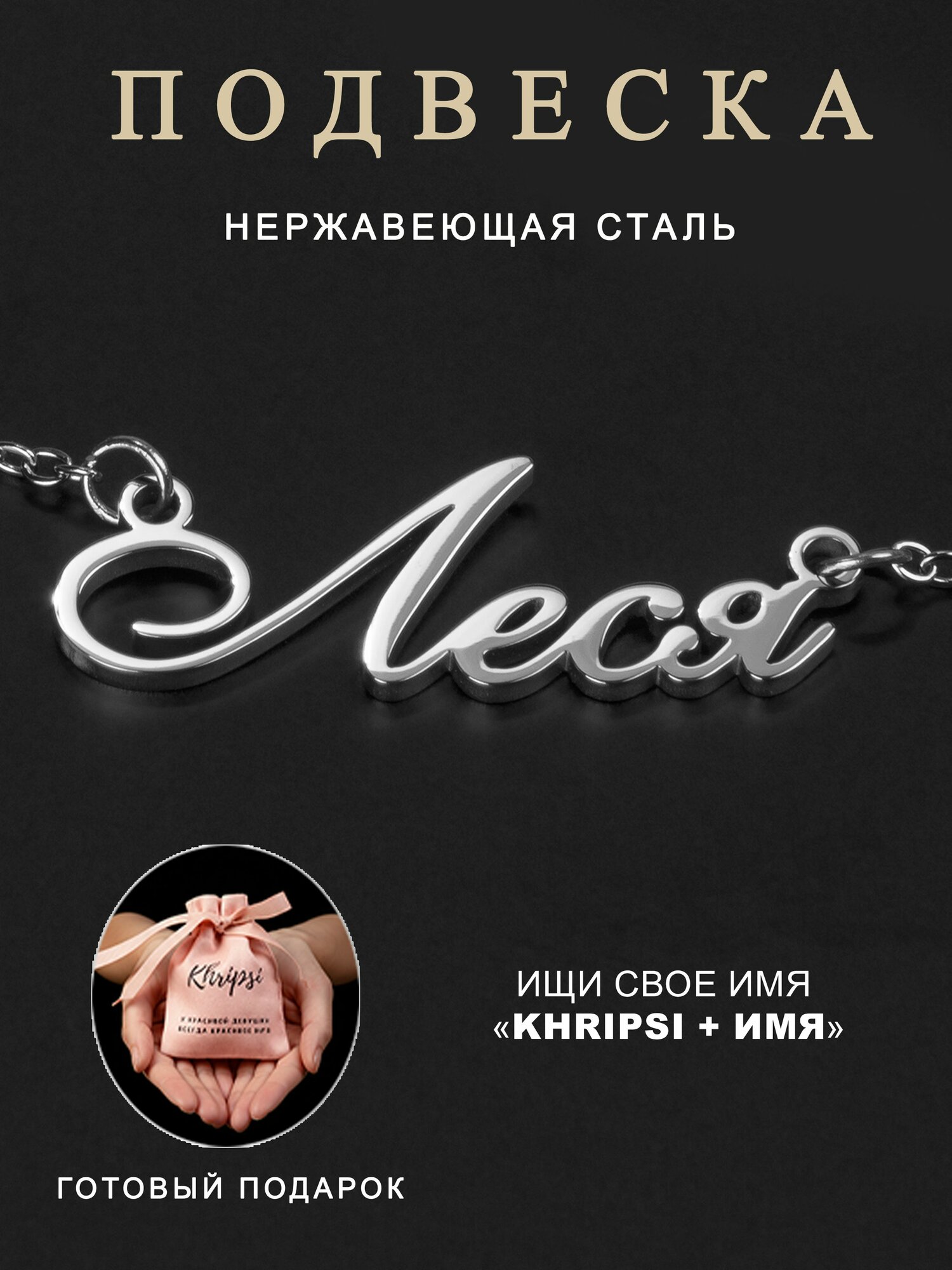 Подвеска Khripsi