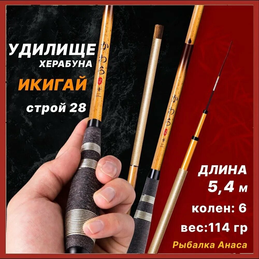 Velrifya Удилище, рабочая длина: 540 см , до 2500 гр