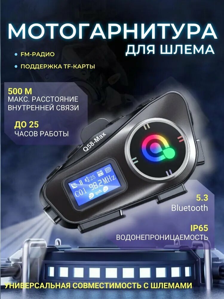 Наушники / мотогарнитура на шлем / Мотогарнитура интерком 1 шт