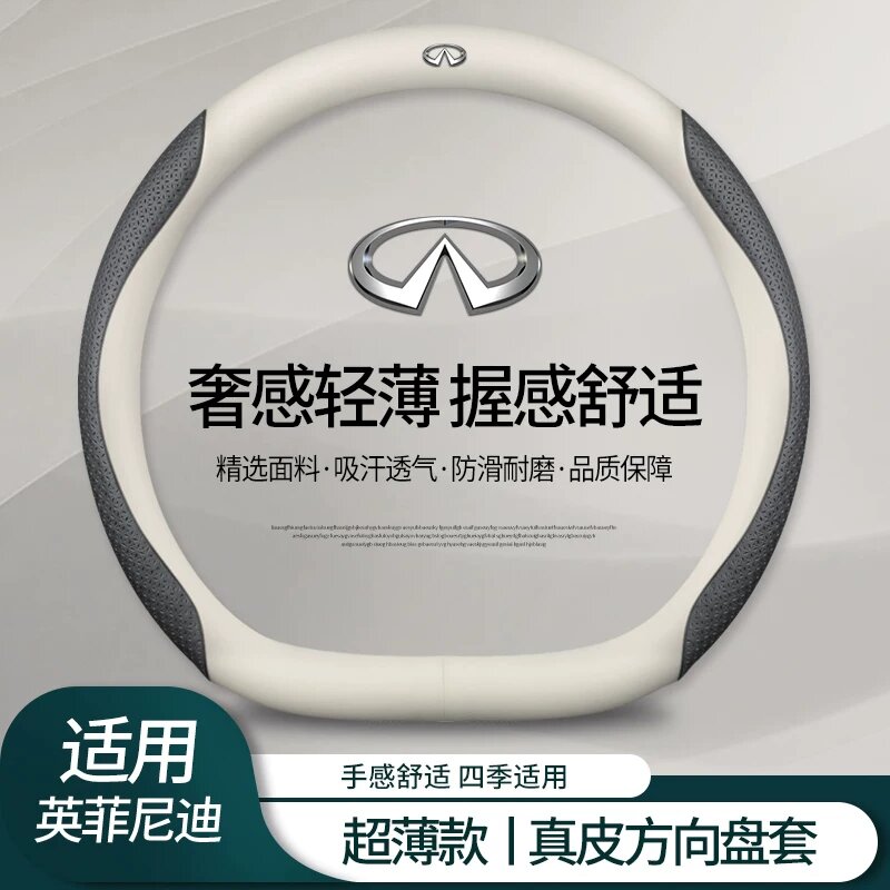 Кожаный чехол для руля Infiniti, белый с черным узором, D-образной формы