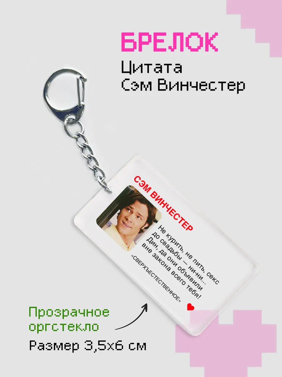 Брелок