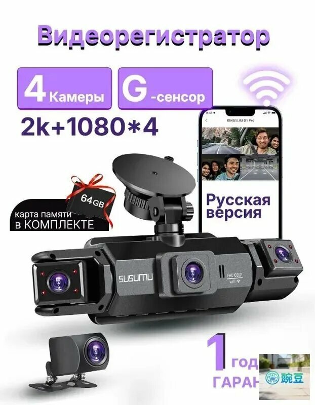 4-канальный видеорегистратор 1080P с ночным видением и Wi-Fi 5 ГГц