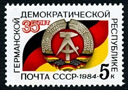 СССР, 1984. (5563) 35-летие ГДР