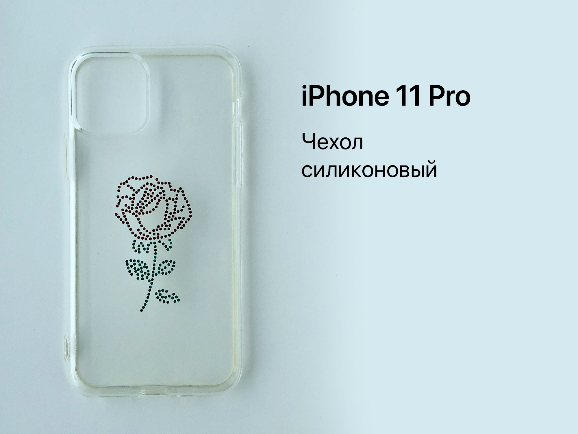 Прозрачный силиконовый чехол для iPhone 11 Pro глянцевый со стразами
