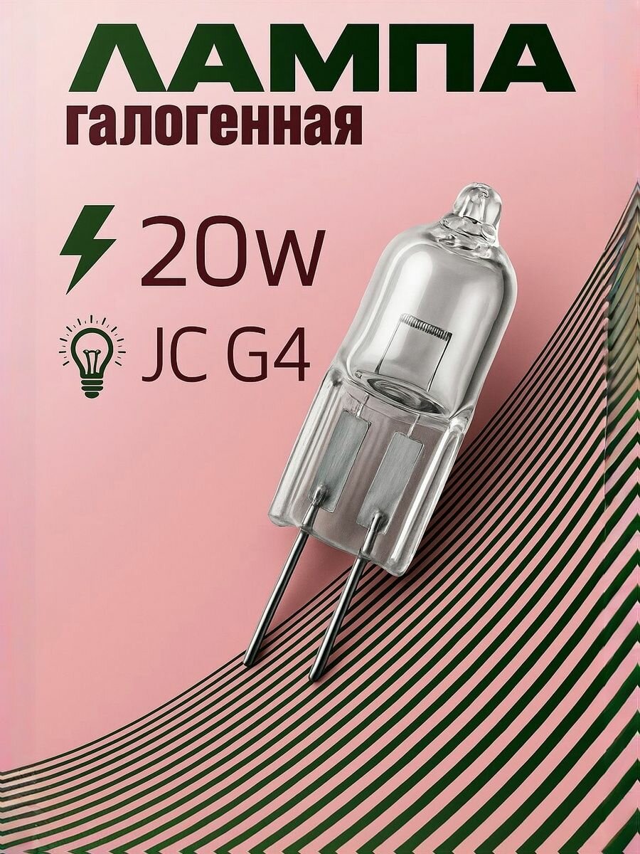 Лампа галогенная капсульная JC G4 20 Вт 12V (2шт) Feron 02054