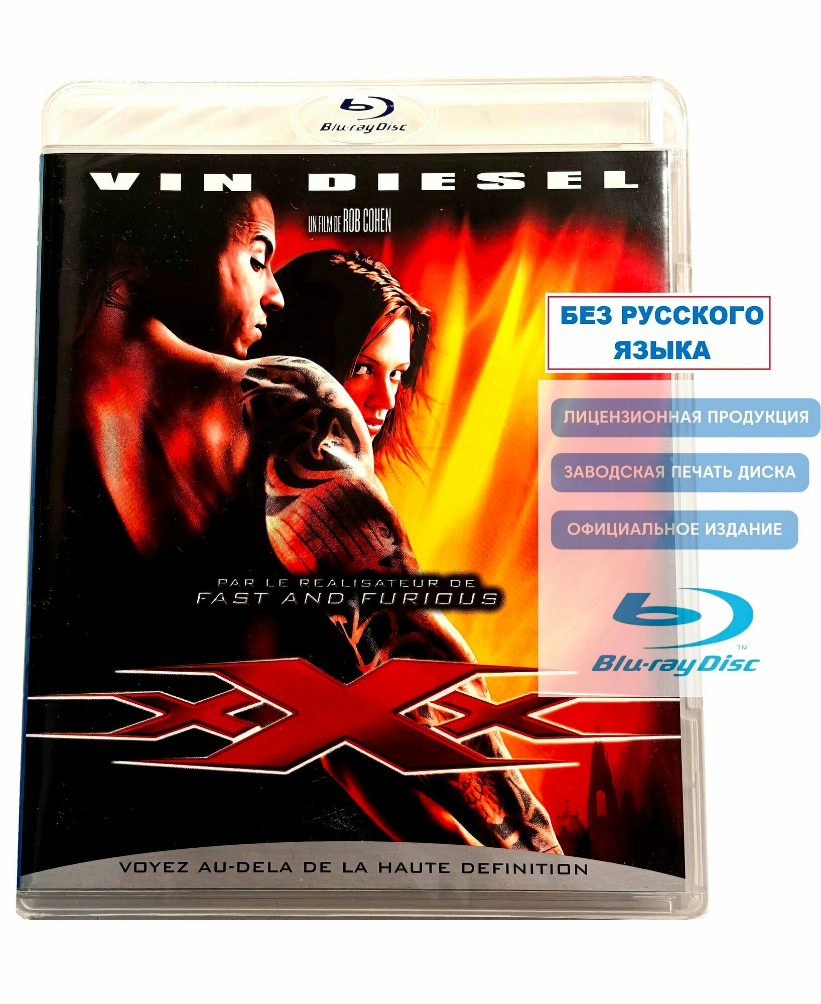 Фильм. Три икса (2002, Blu-ray диск) боевик, триллер от Роба Коэна с Вином Дизелем и Азией Ардженто / 16+, импорт без русского языка